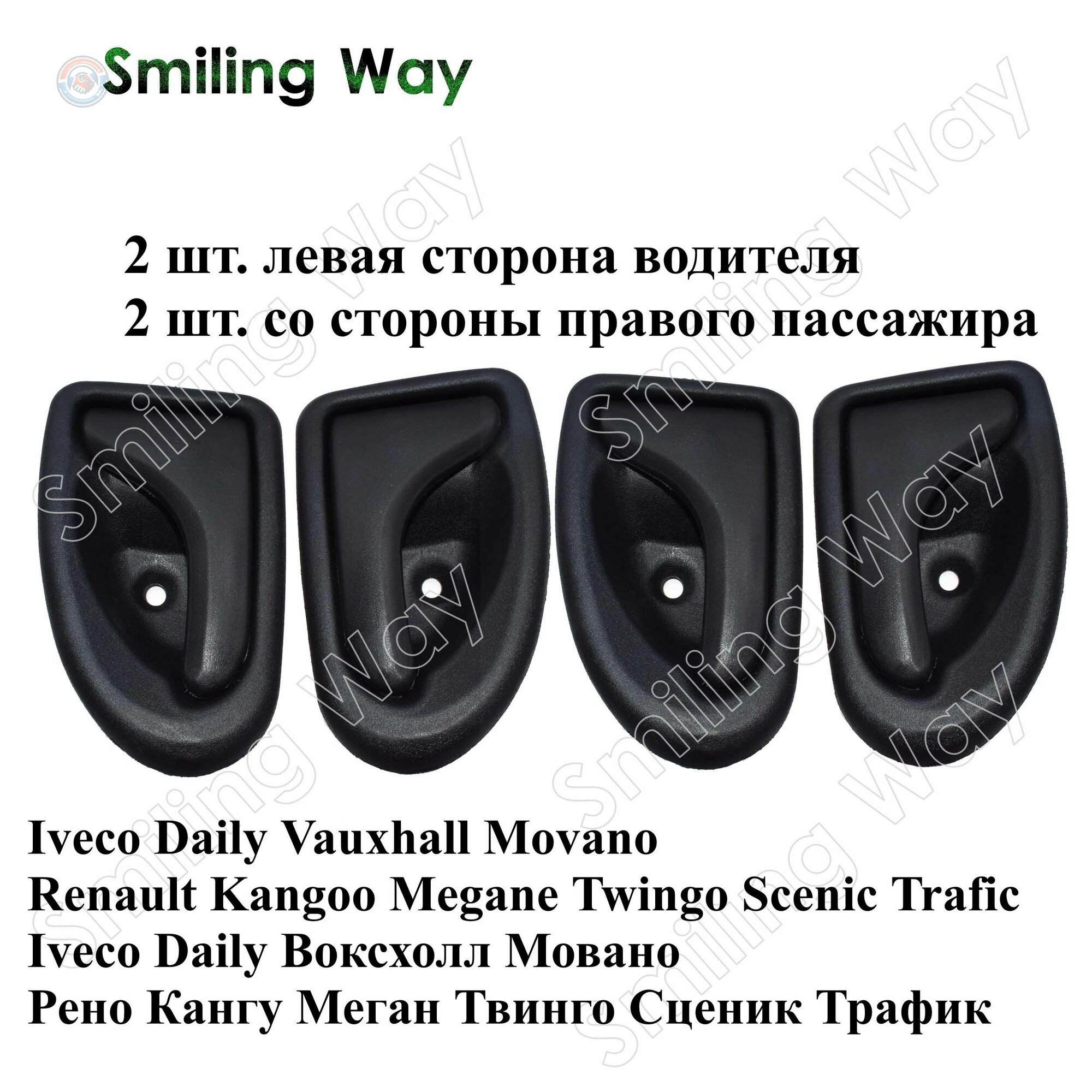 Внутренние дверные ручки автомобиля передние и задние для Iveco Daily III IV, Vauxhall Movano, Renault Kangoo Megane Twingo Scenic Trafic комплект 4 шт.