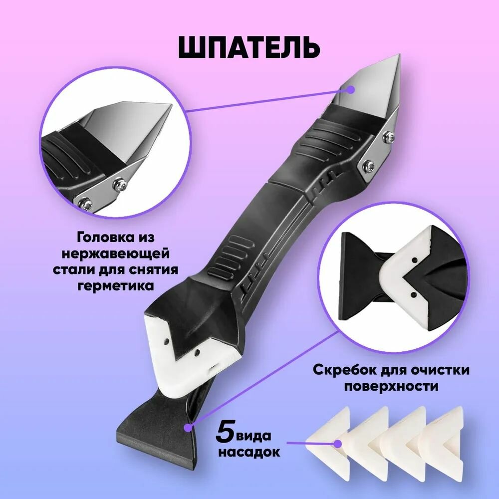 Инструменты, шпатель, шпатель для герметика, инструменты для ремонта и строительства, клей для обоев,5 насадок