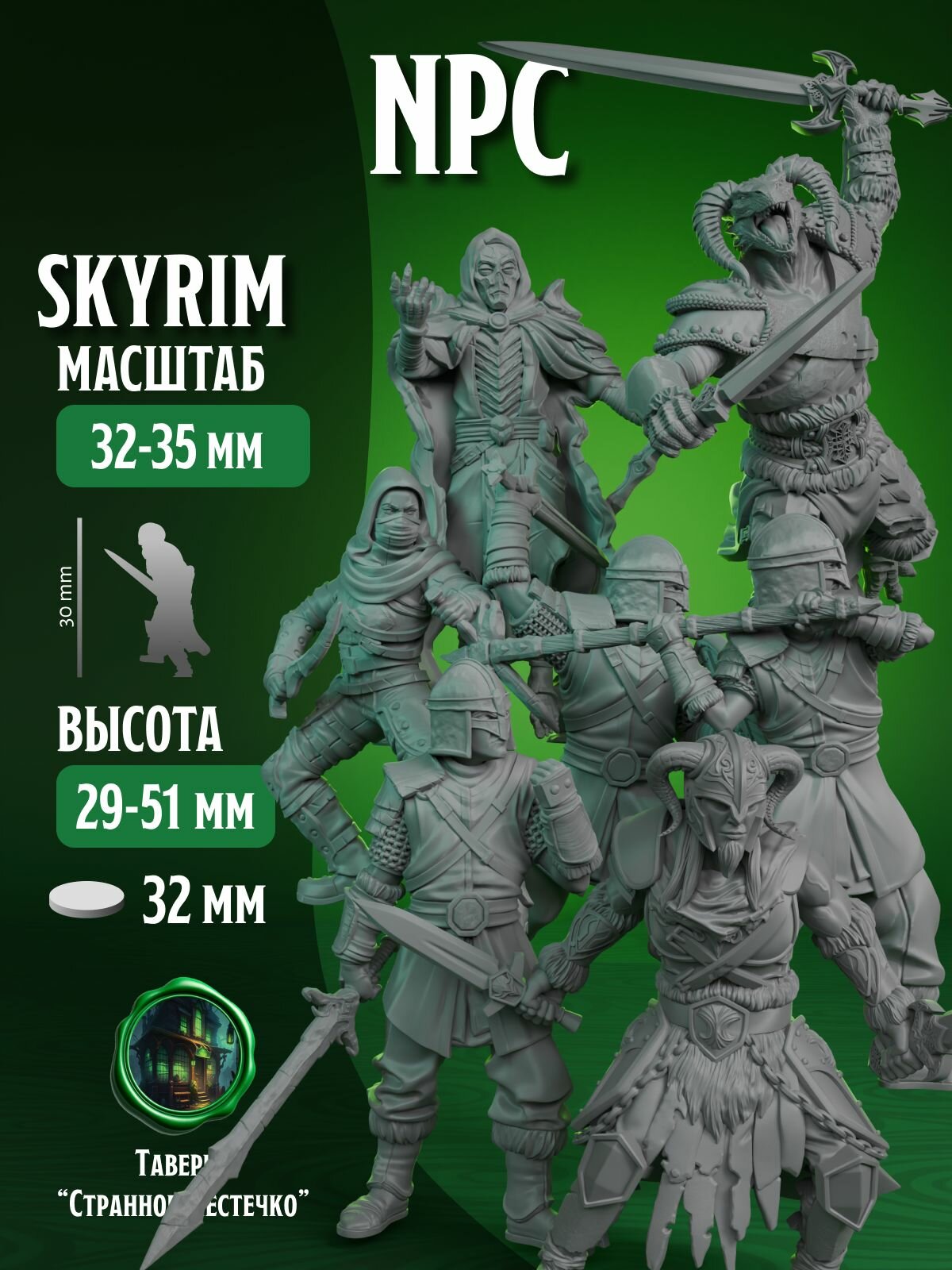 Миниатюры Персонажи и Враги Совместимы с НРИ и ДнД Набор 7 шт. Масштаб 32-35 мм