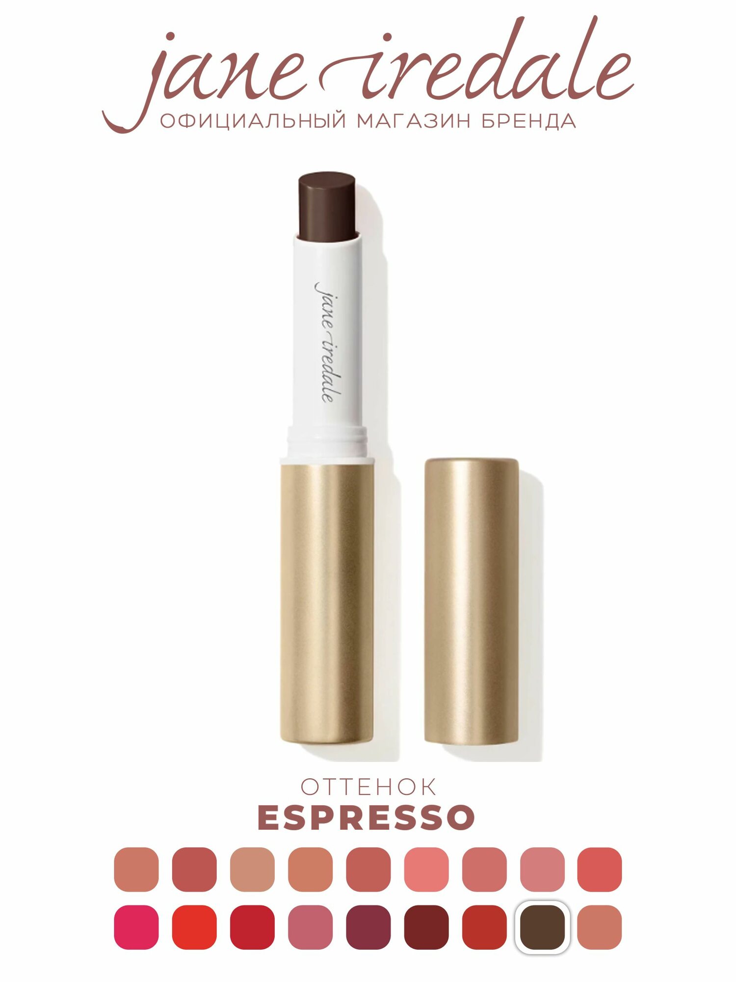 Jane Iredale, Увлажняющая губная помада / ColorLuxe Hydrating Cream Lipstick, цвет: Espresso