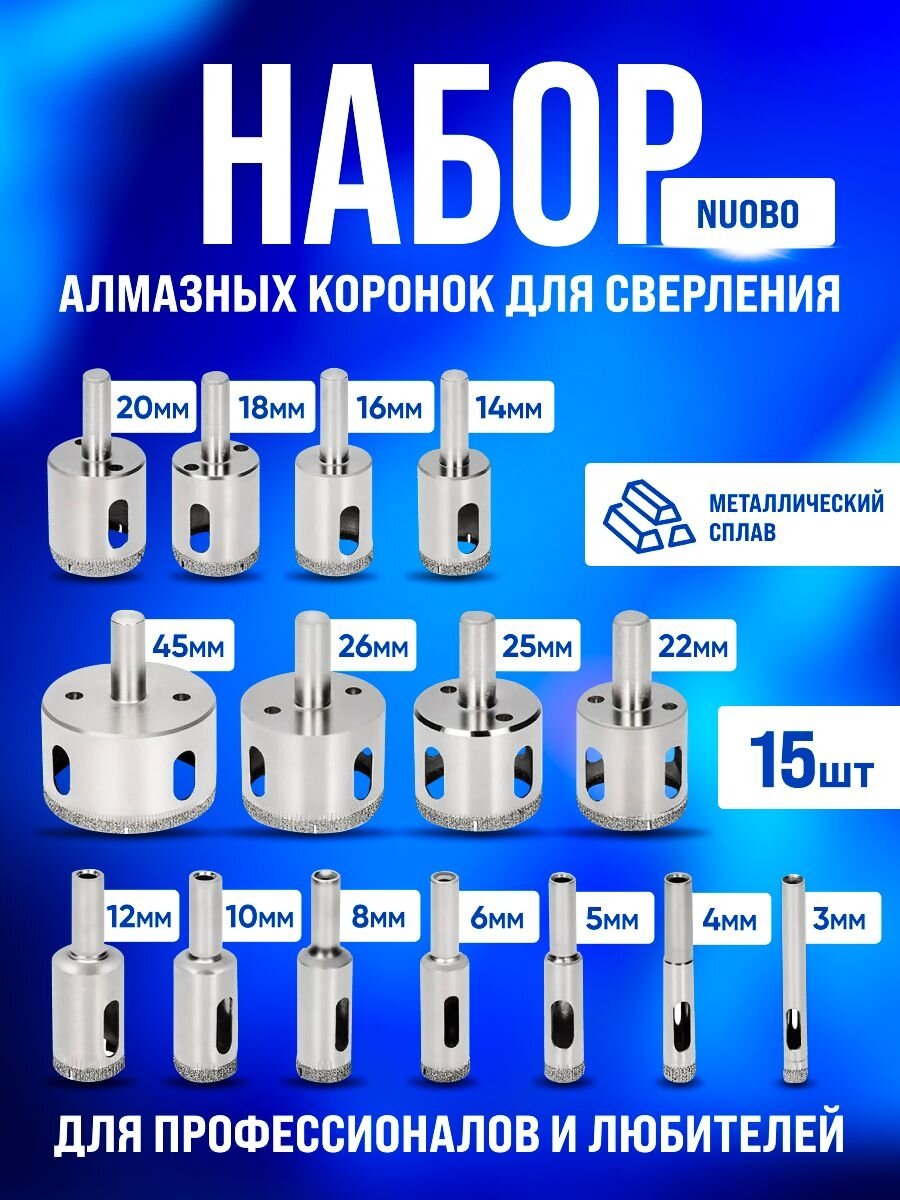 Набор алмазных коронок Nuobo, для сухого сверления, диаметр 20-45 мм, 15 штук