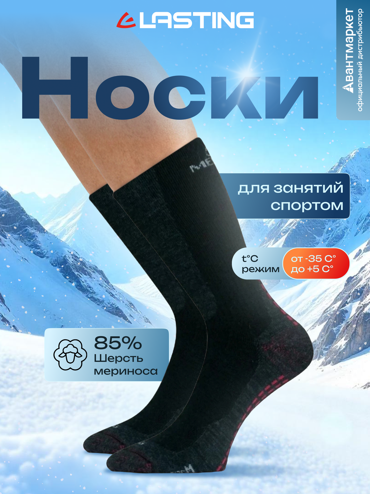 Носки