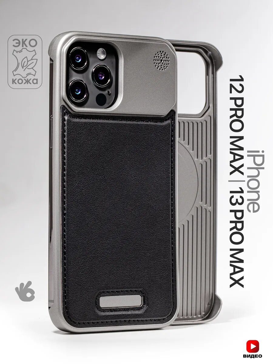 Чехол О'Кейси, для iPhone 12 Pro Max/13 Pro Max, защита камеры, черный/серый