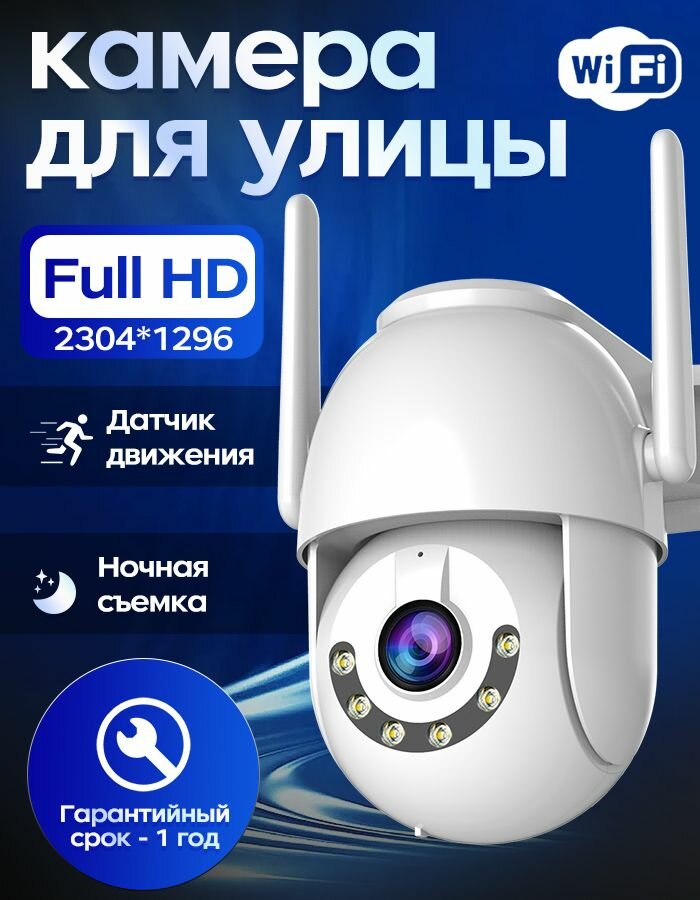 Камера видеонаблюдения wifi, уличная, видеокамера беспроводная, поворотная 3mp с датчиком движения