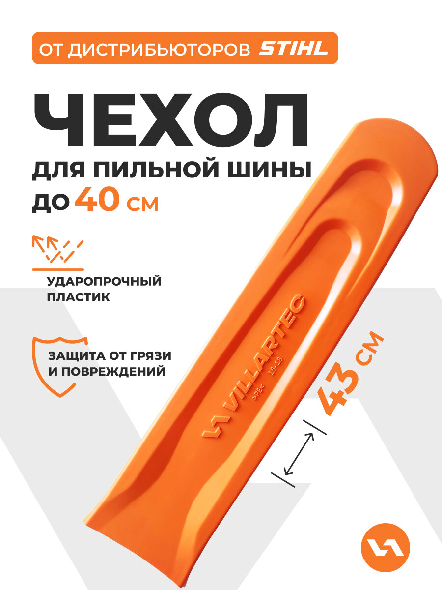 Чехол для шины VILLARTEC 16"-18", для цепной пилы, пластик