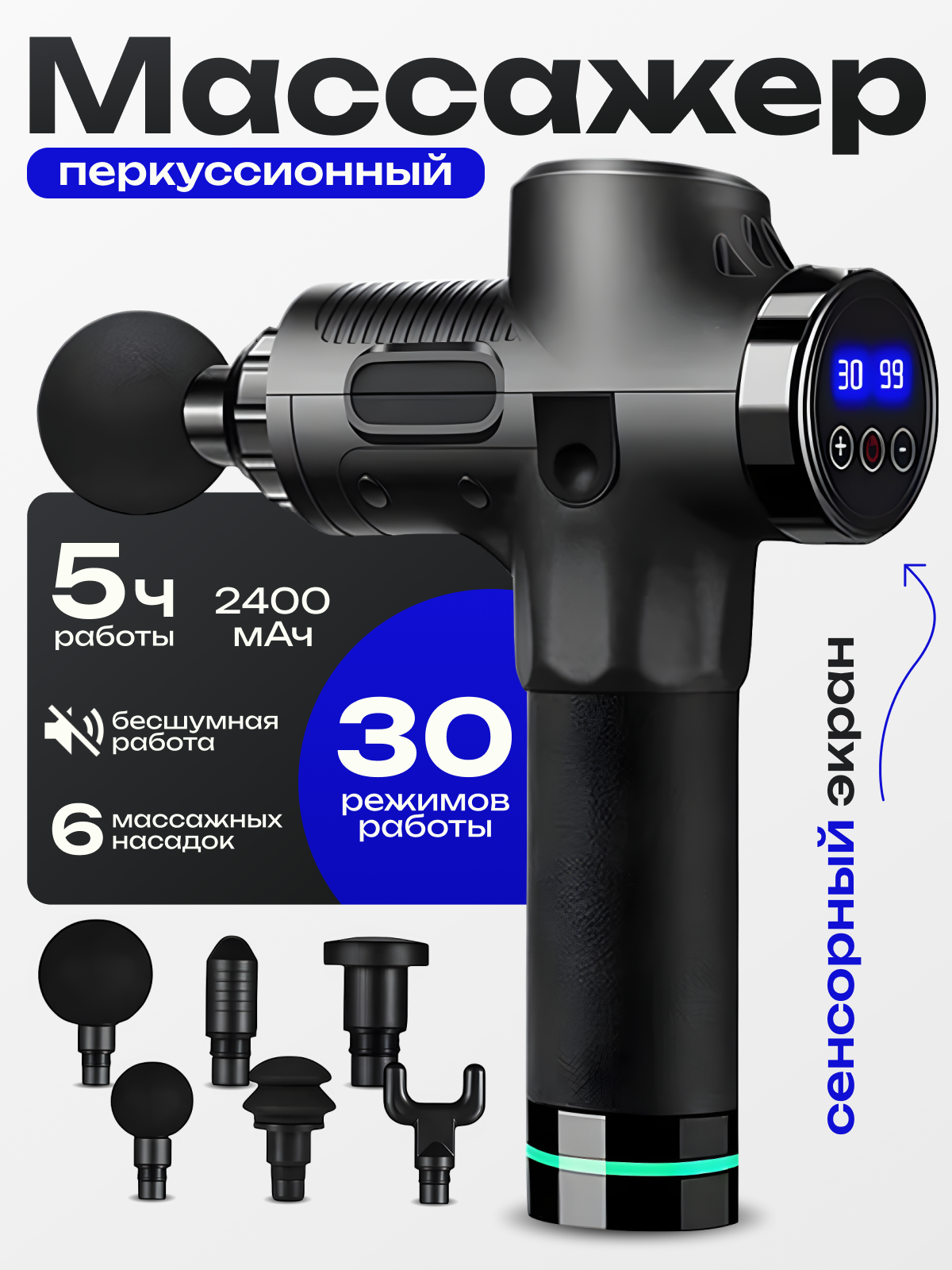 Массажер перкуссионный, для шеи, спины и других частей тела, с 6 насадками
