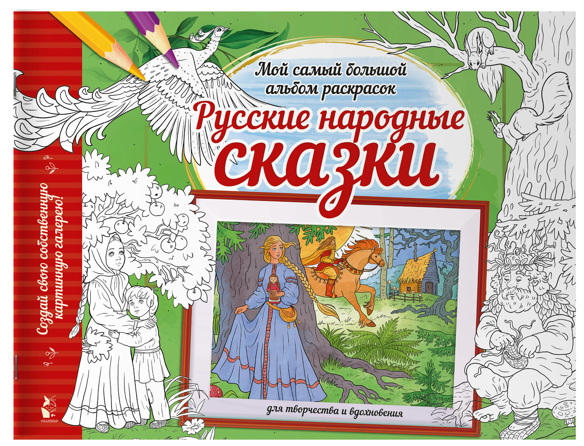 Русские народные сказки