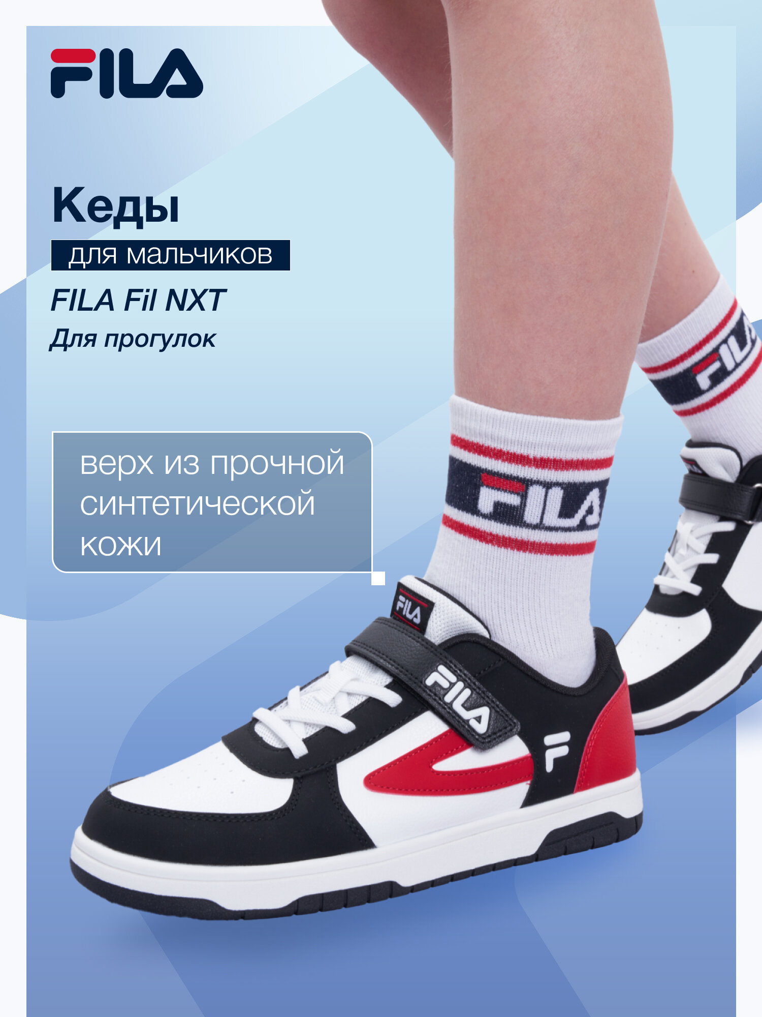 Кеды SP FIL NXT B