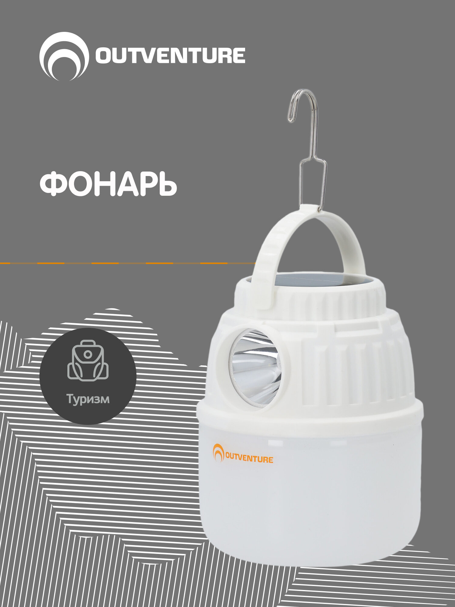 Фонарь Outventure