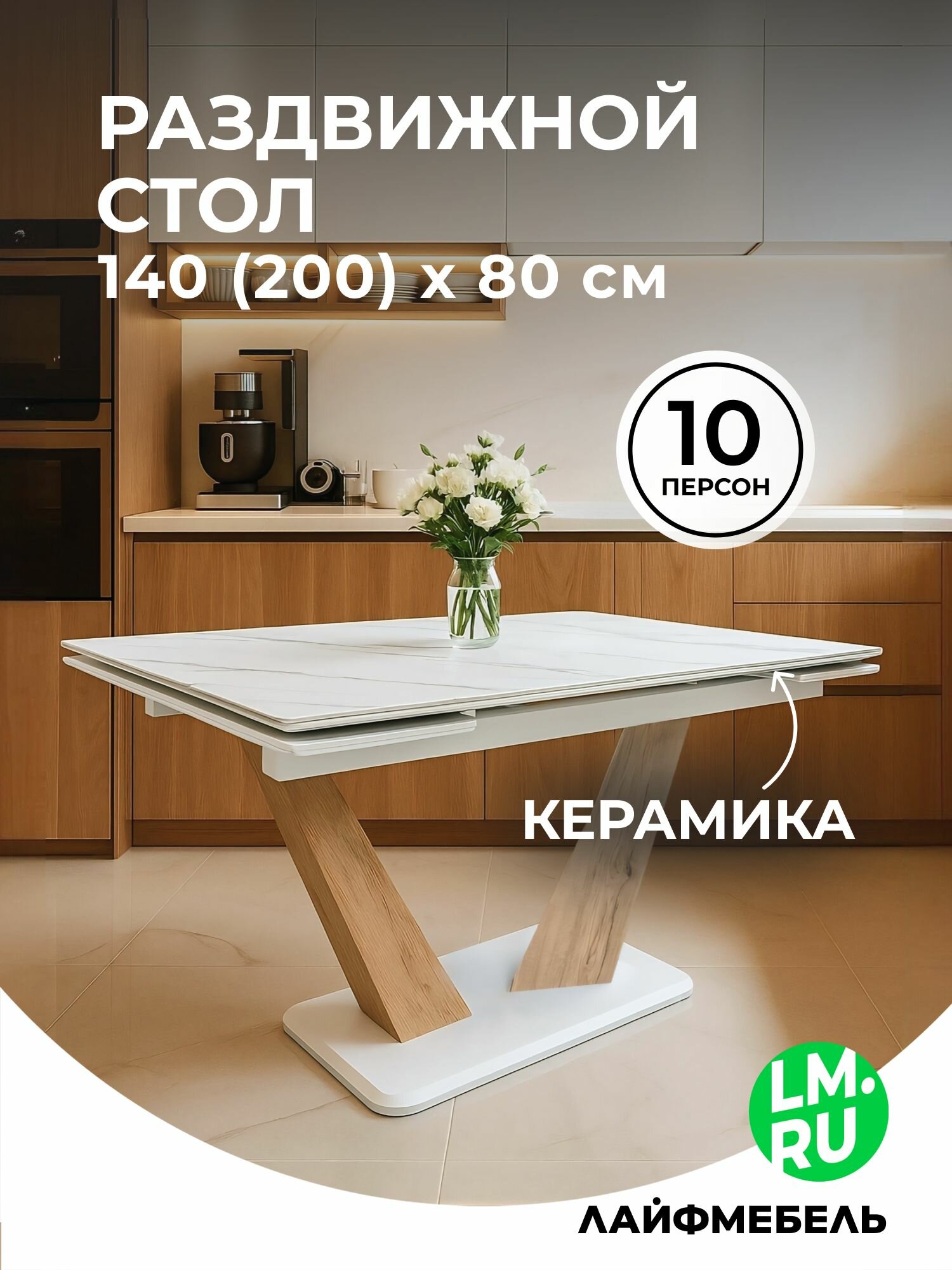 Стол кухонный раздвижной 140(200)х80х76 монтана/белый Лайфмебель Кели