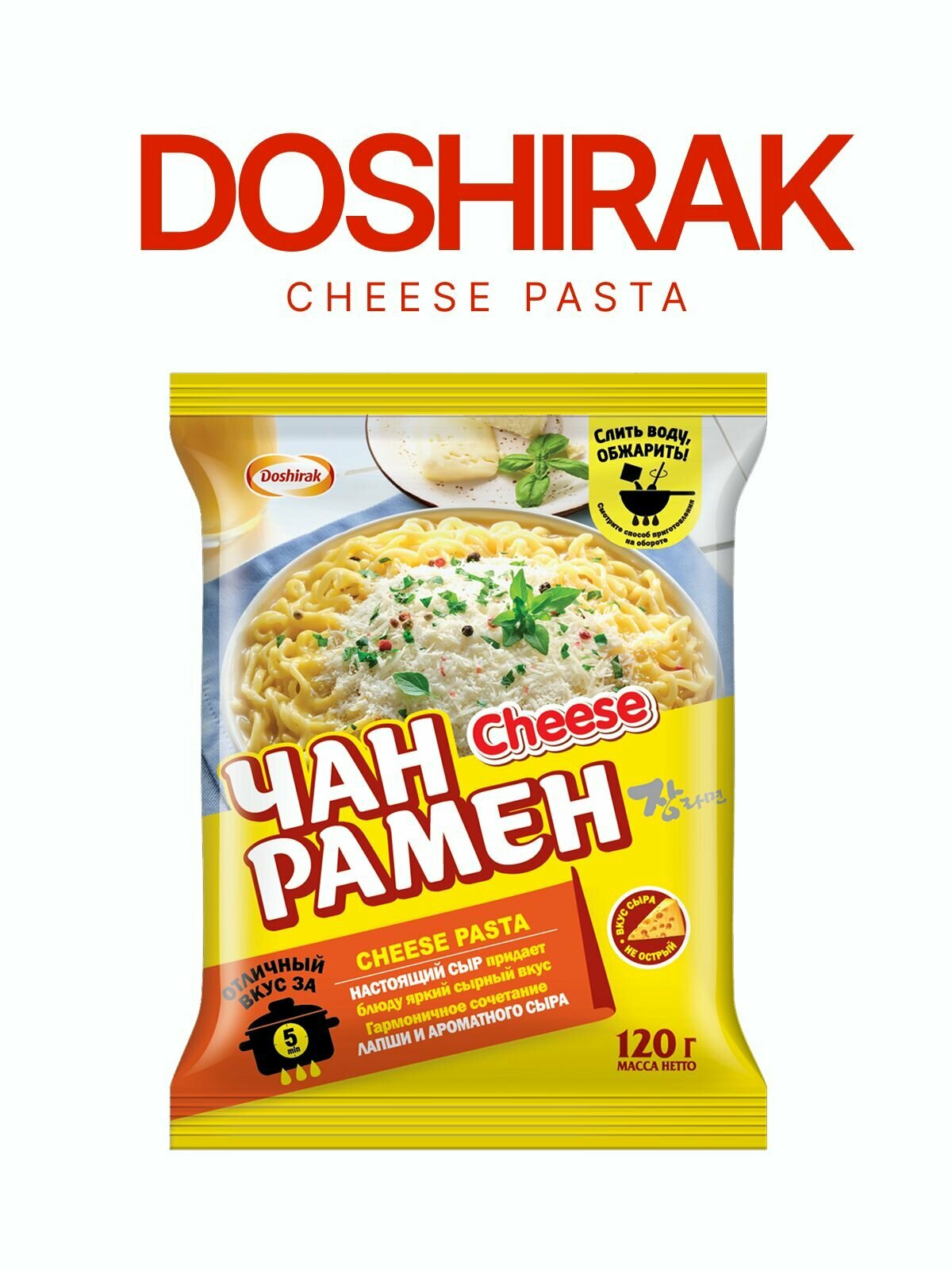 Доширак Чан Рамён Cheese pasta 5*120 гр.