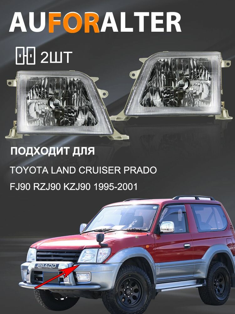 Для Toyota Land Cruiser Prado FJ90 RZJ90 KZJ90 1995 1996 1997 1998 1999 2000 2001, Пара левой и правой фары