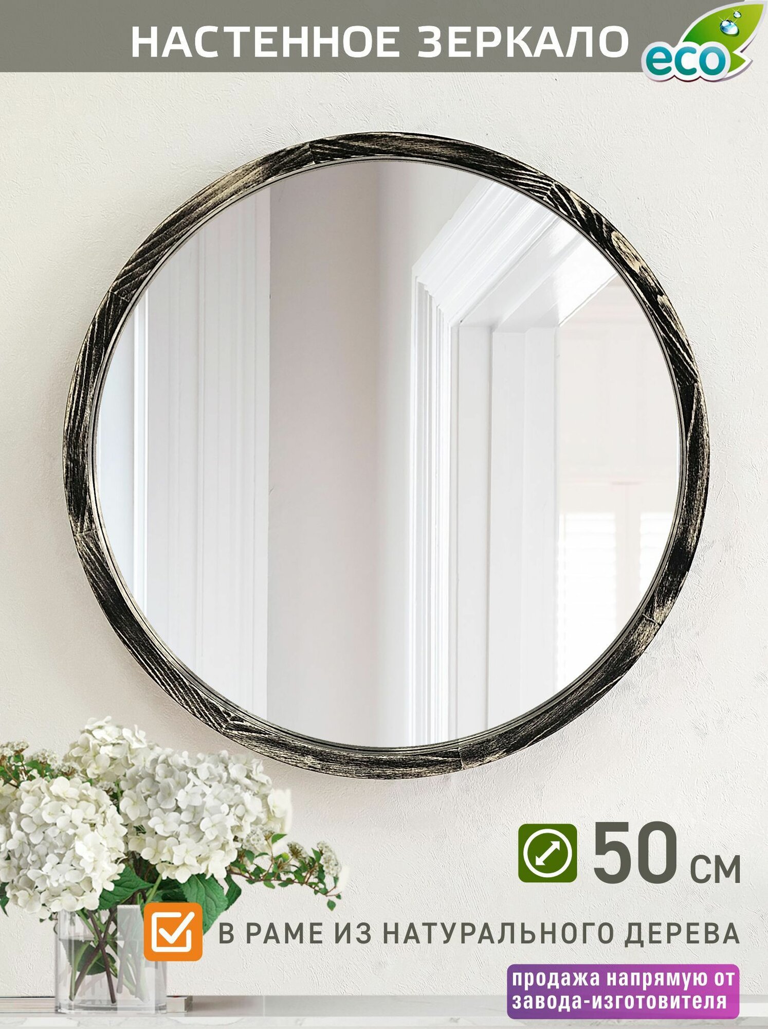 Зеркало настенное круглое в раме диаметр 50см.