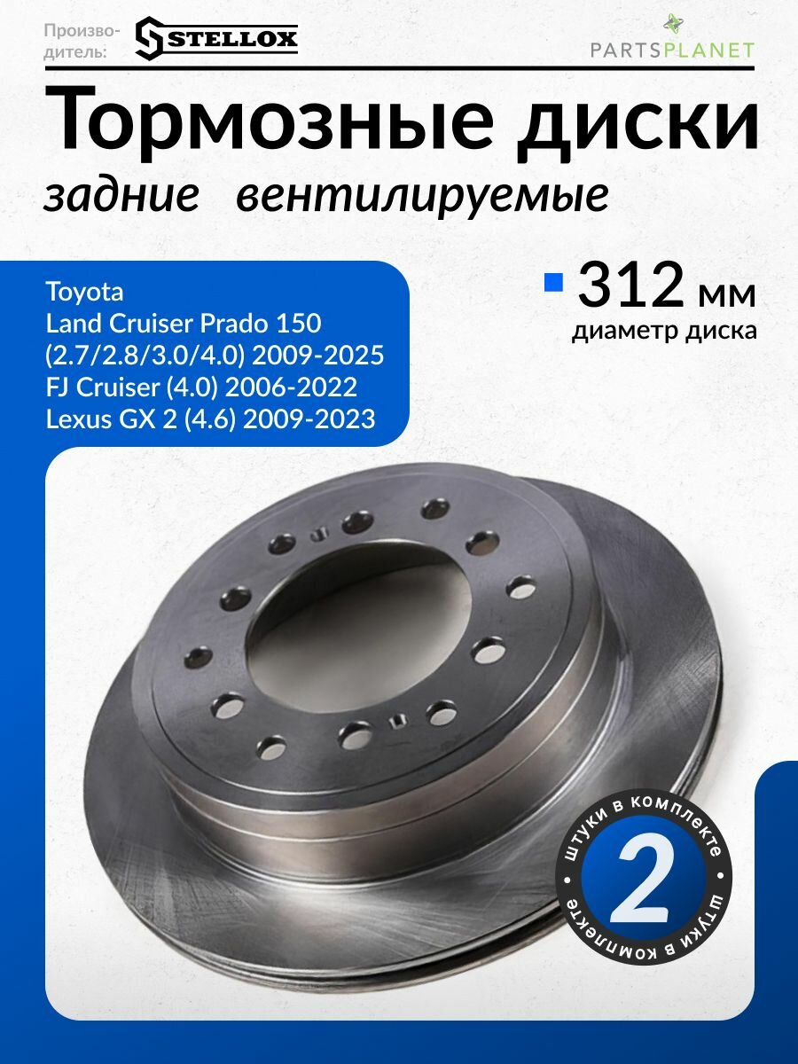 Тормозные диски, для Тойота Ленд Крузер Прадо 150, Лексус GX, (Задние), Комплект 2шт, 6020-1902V-SX Stellox.