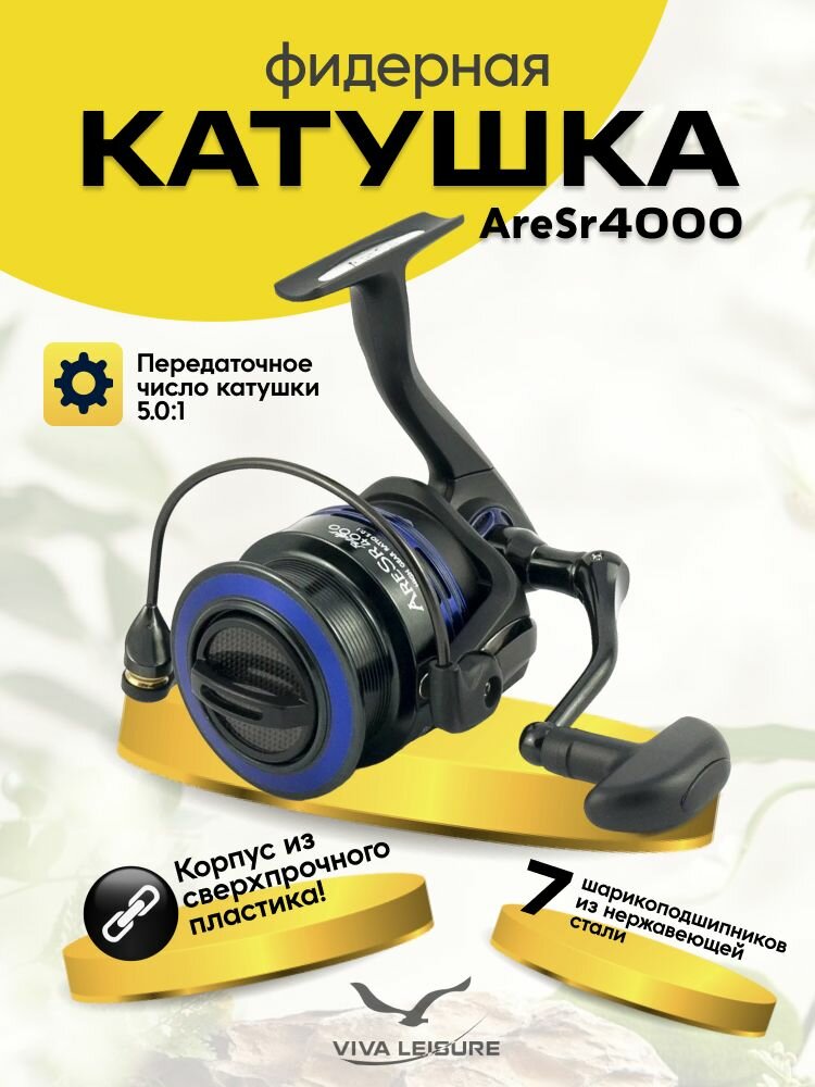 Катушка фидерная Viva AreSr 4000 (Feeder)