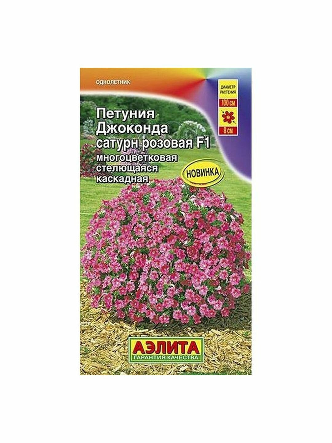 Семена Петуния Джоконда F1 сатурн розовая, однолетник, Аэлита - Farao, 1 пачка - 5 семян