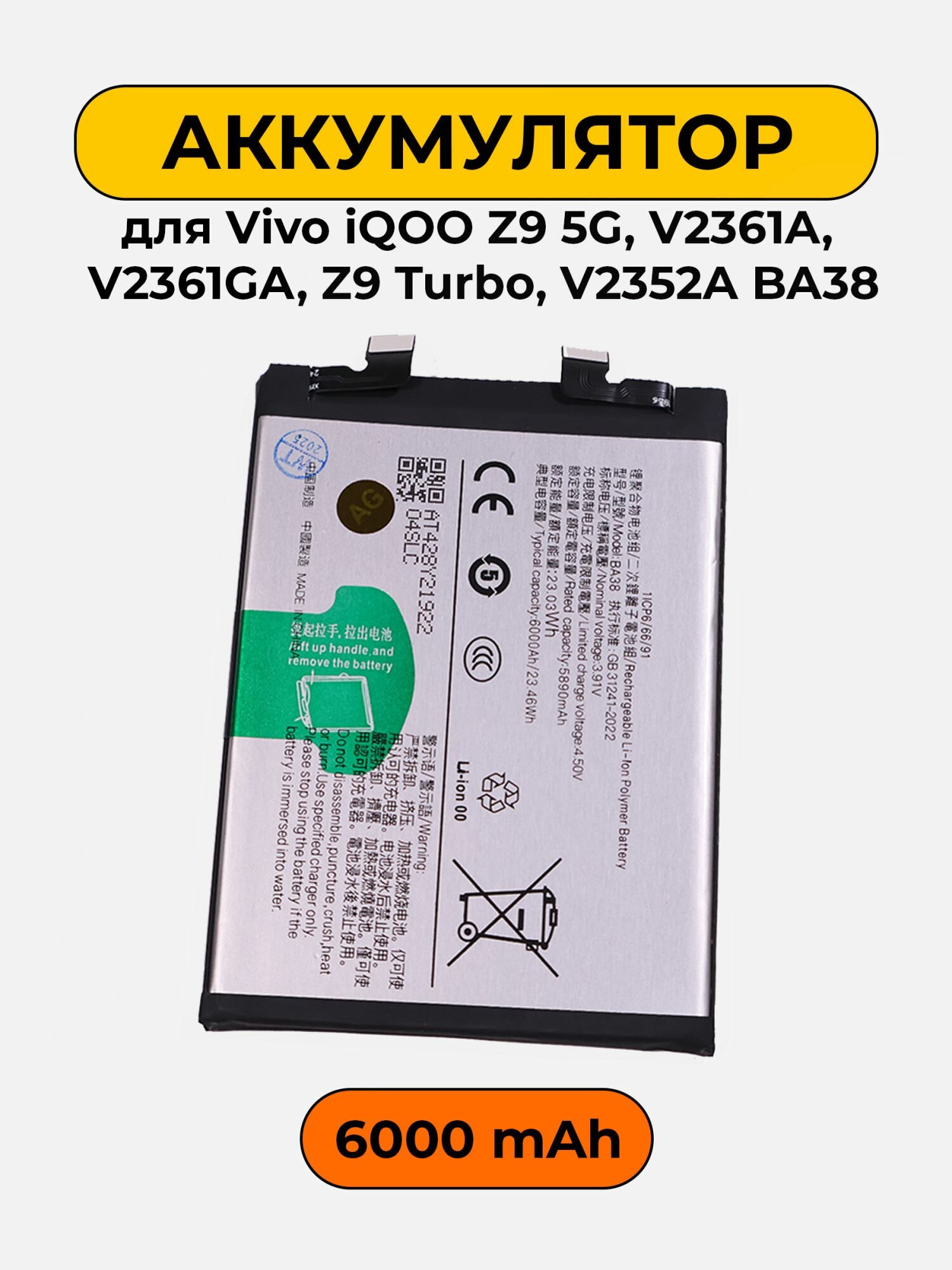 Аккумулятор для Vivo iQOO Z9 5G, V2361A, V2361GA, Z9 Turbo, V2352A BA38 6000 мАч
