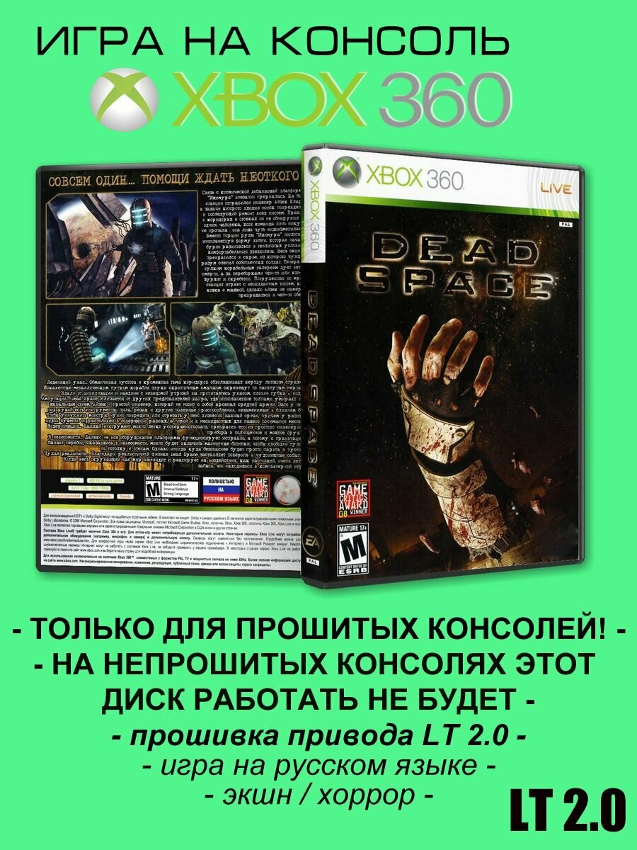 Игра Dead Space, Xbox 360 ( XBOX 360 ), LT 2.0