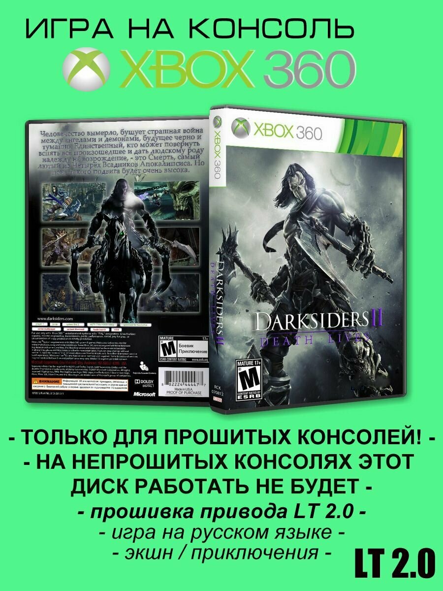 Игра Darksiders II / 2, Xbox 360 ( XBOX 360 ), LT 2.0