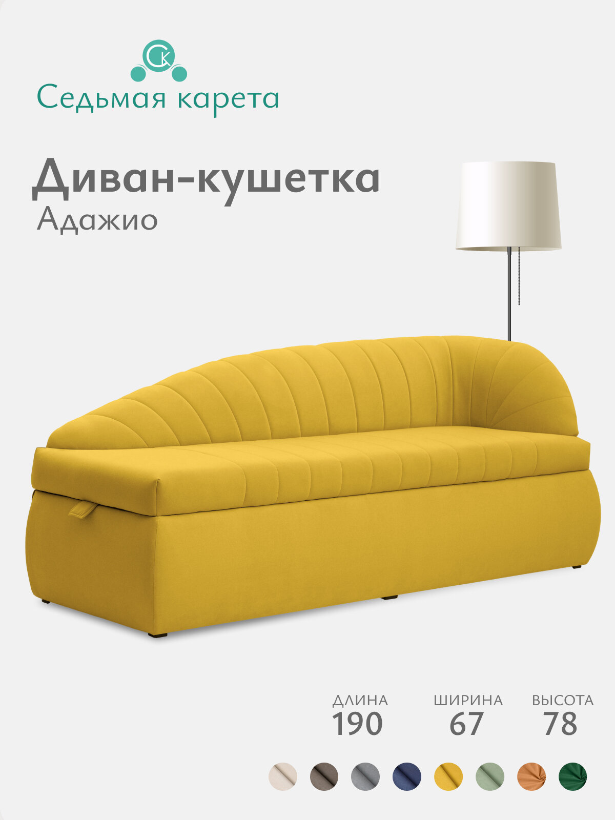 Кушетка диван Адажио с ящиком угол справа 190х78х67 см. Коннект 43, прямой диван, Желтый, Велюр, для дома и офиса