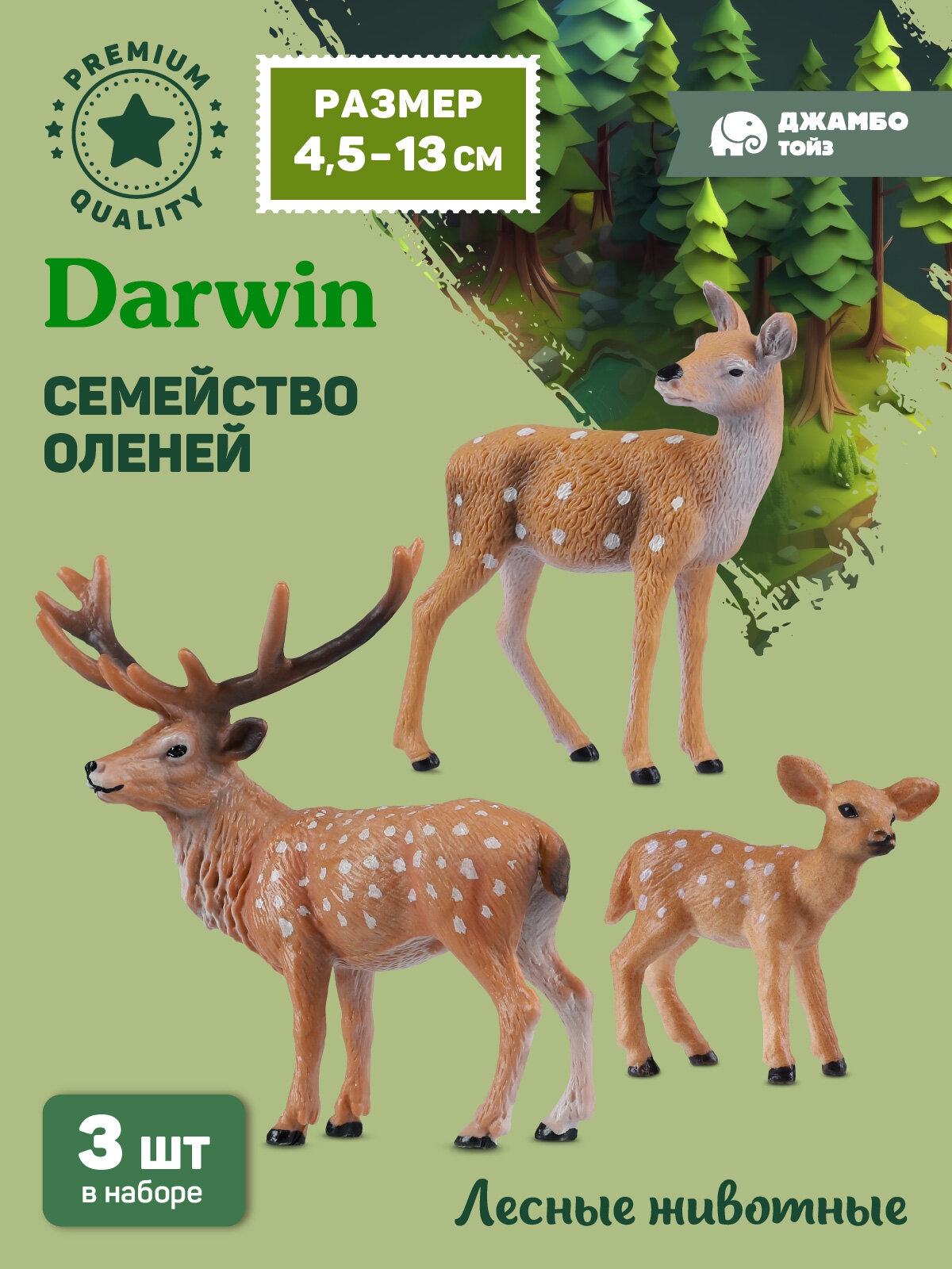 Игровой набор "Семейство оленей", лесные животные, 3 фигурки, JB0211992