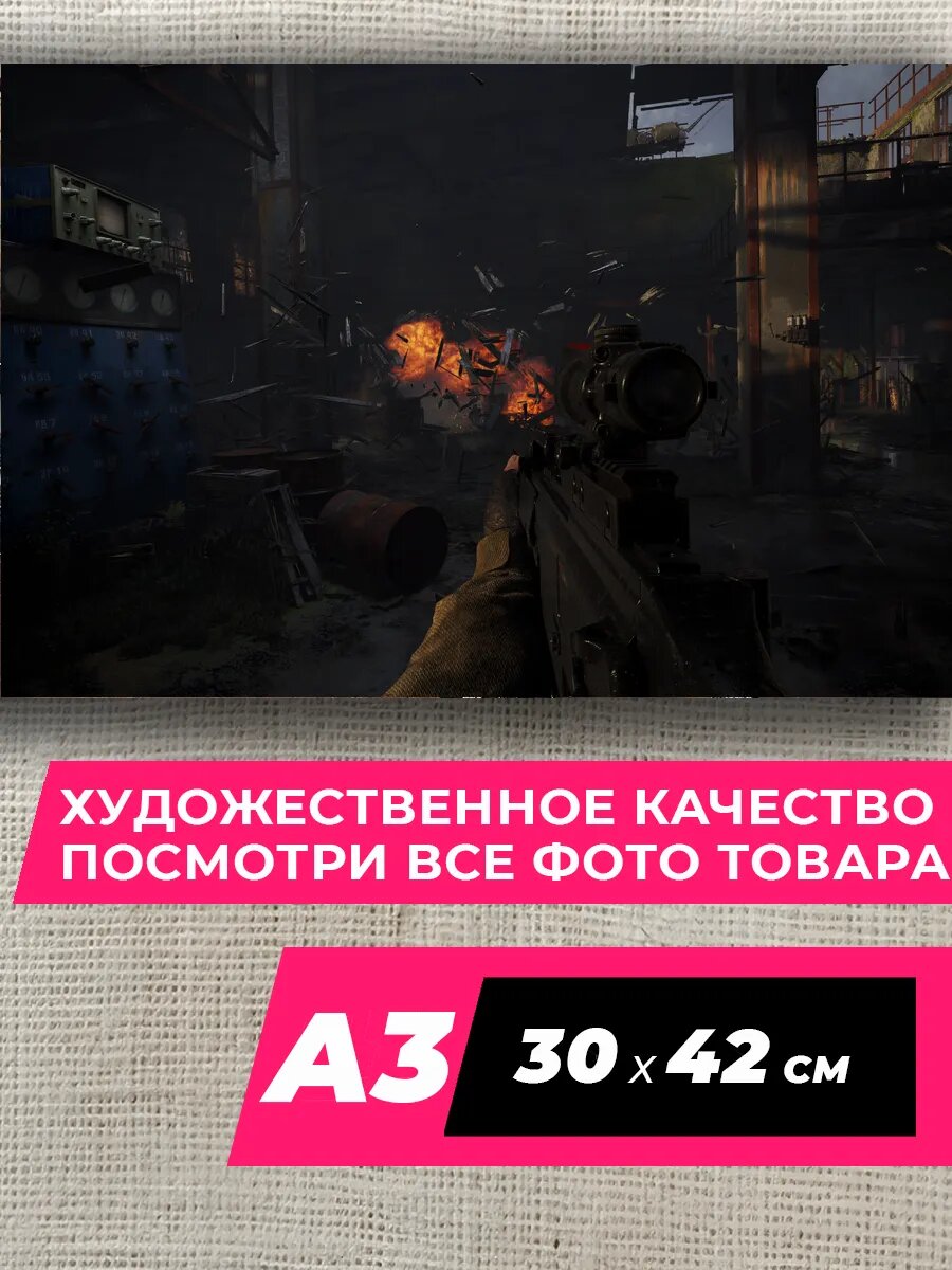 Постер Сталкер Stalker на стену 86 S.T.A.L.K.E.R. A3, матовая фотобумага премиум качества