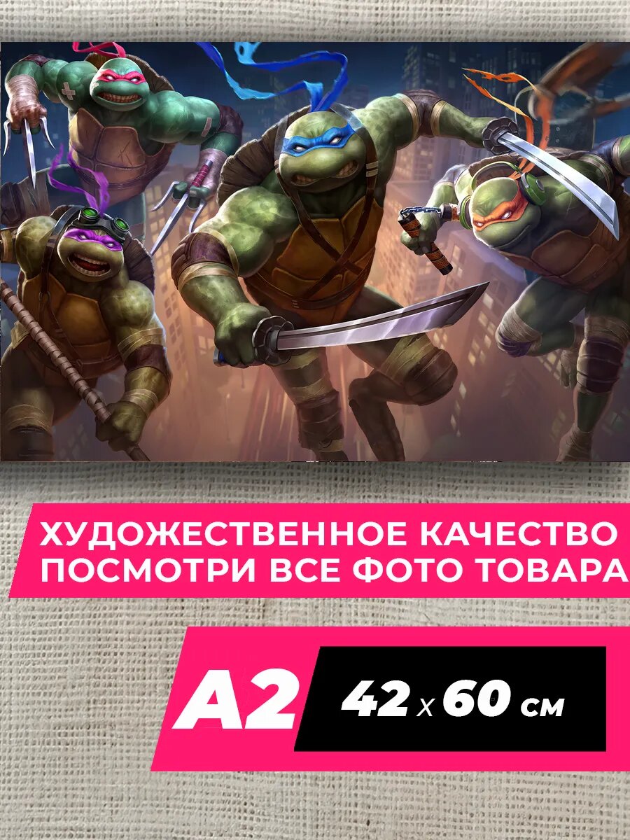 Постер Черепашки Ниндзя на стену 67 Ninja Turtles A2, матовая фотобумага премиум качества