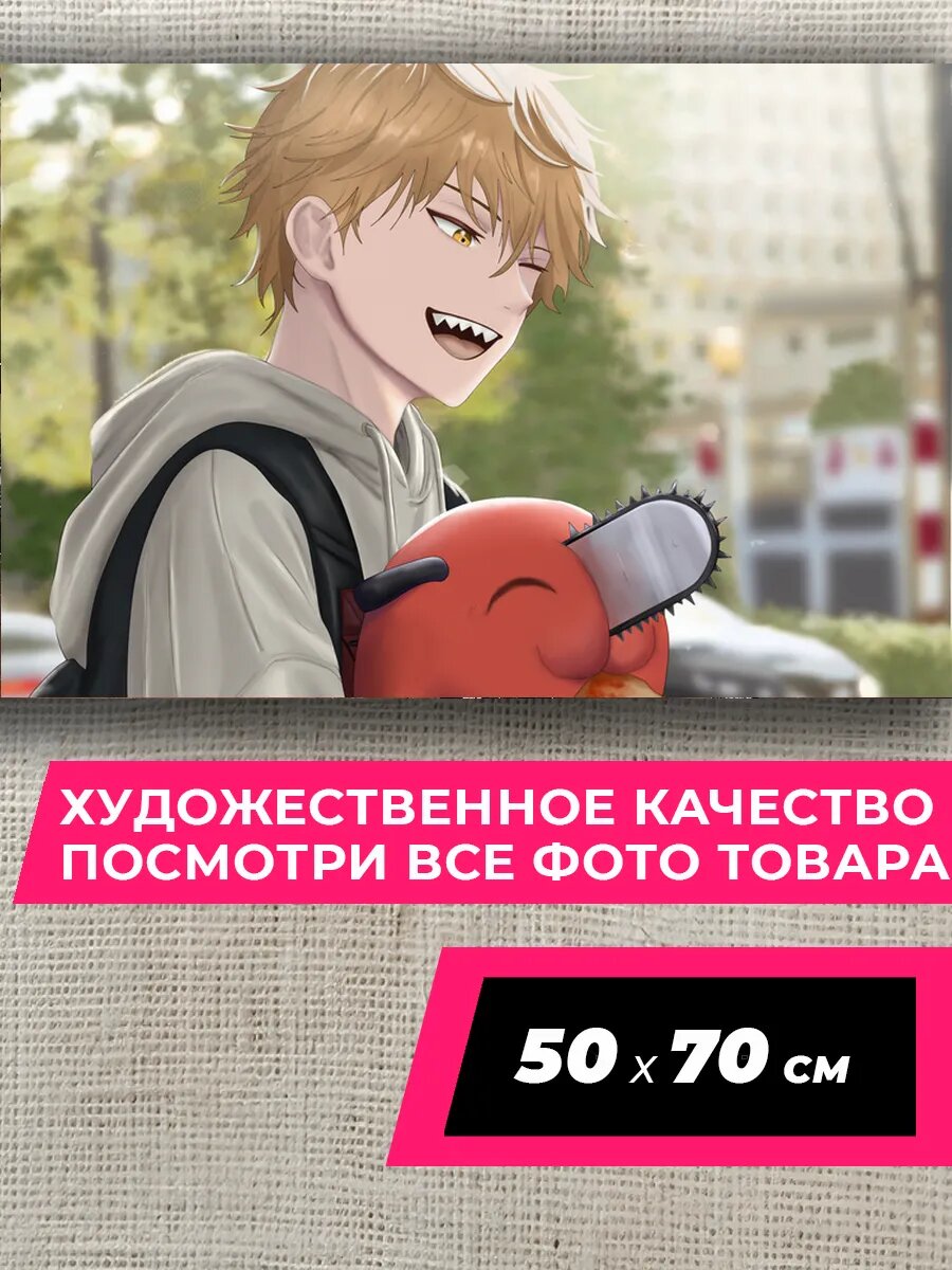 Постер Человек бензопила на стену 99 Chainsaw Man 50 на 70, матовая фотобумага премиум качества