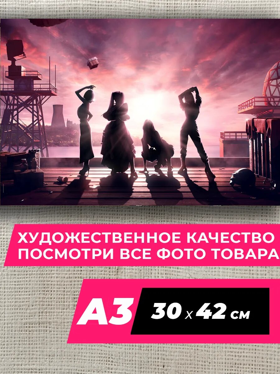 Постер Black Pink на стену 13 Блэк Пинк A3, матовая фотобумага премиум качества
