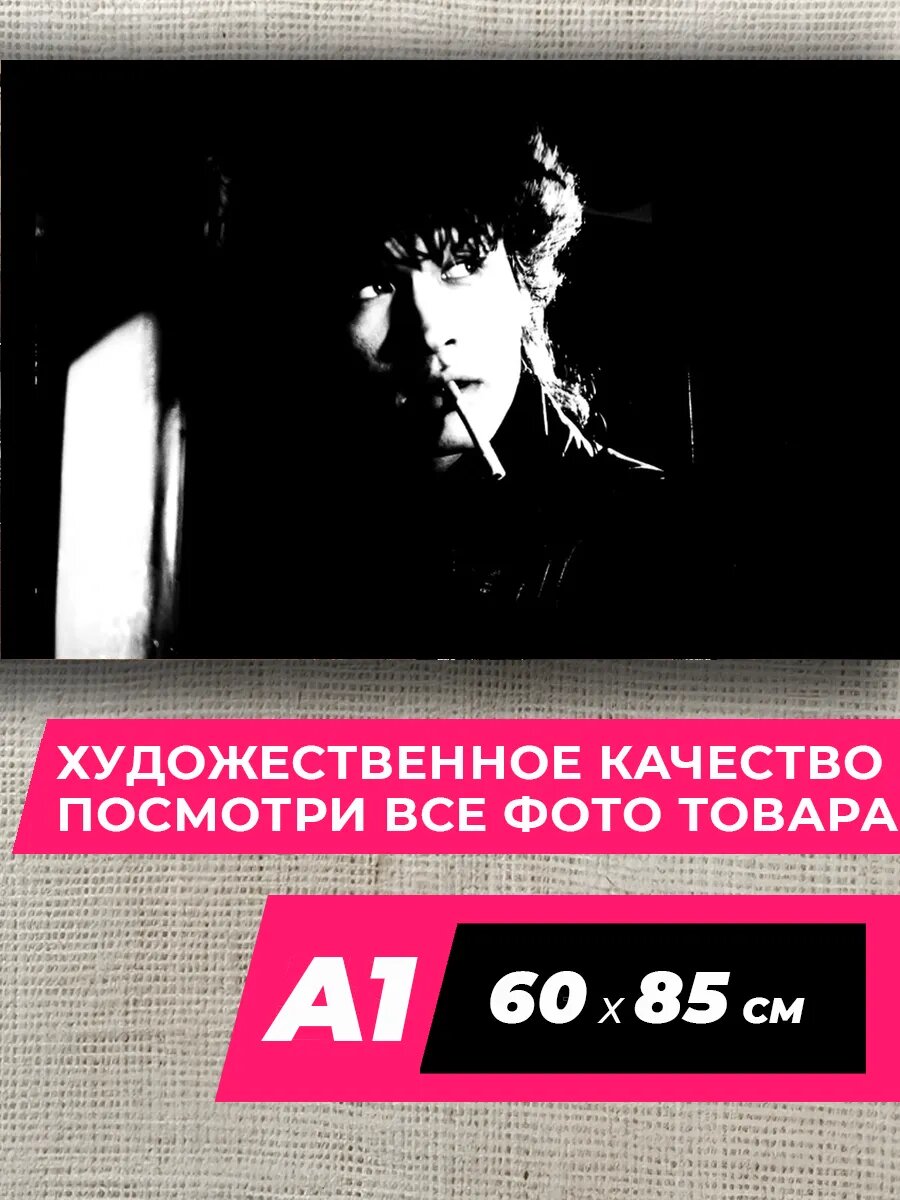 Постер Виктор Цой на стену группа Кино 11 A1, матовая фотобумага премиум качества