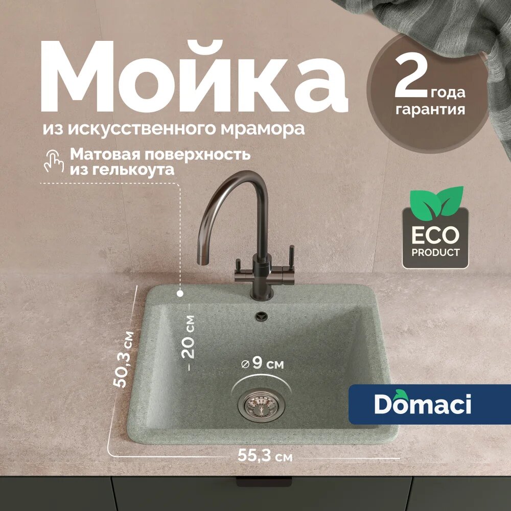 Мойка кухонная Domaci Парма V-251 мраморная, 55x50, мойка для кухни, квадратная, серая, матовая
