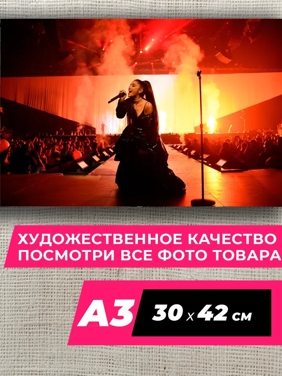 Постер Ариана Гранде на стену 51 Ariana Grande A3, матовая фотобумага премиум качества