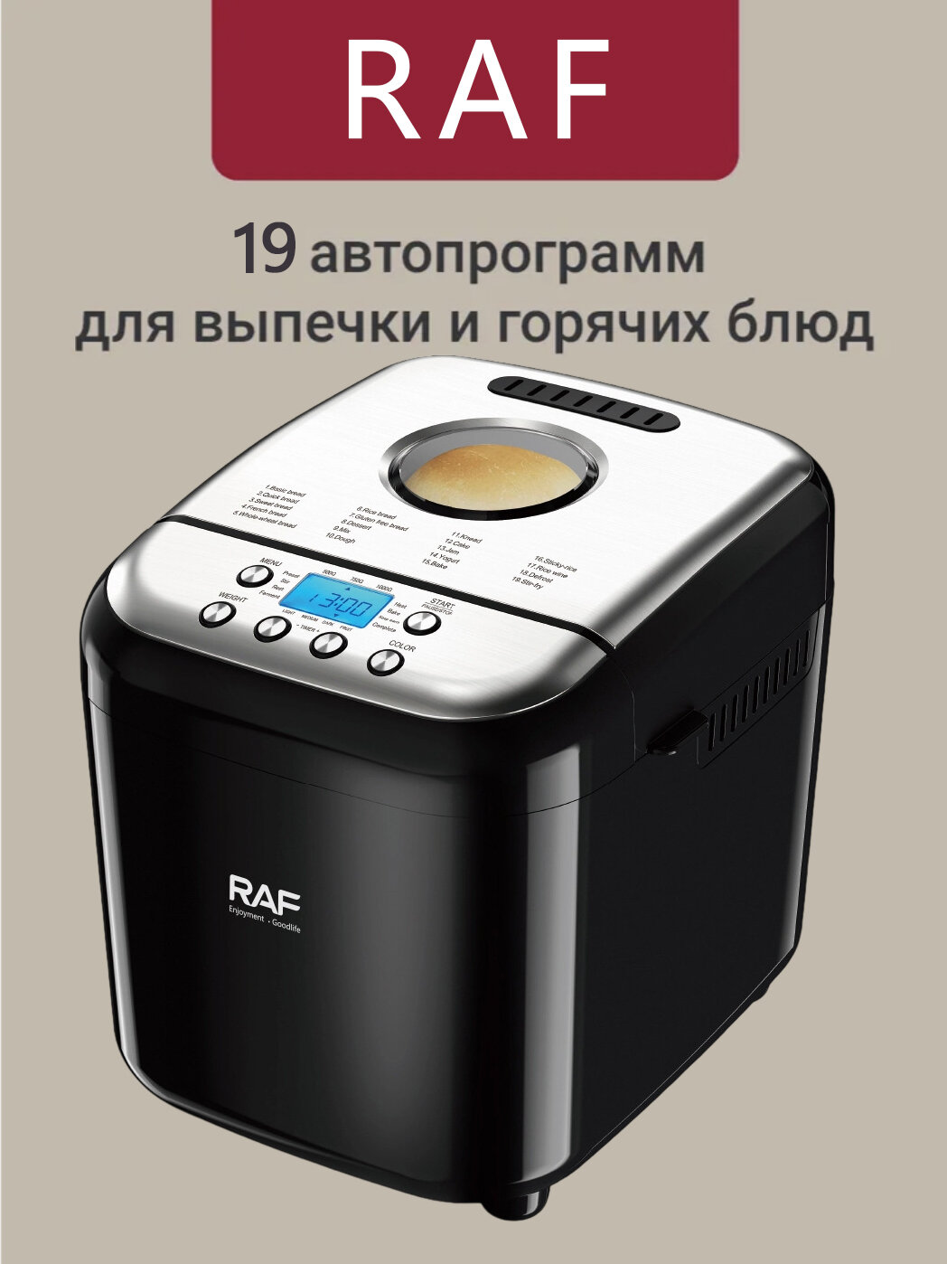 Хлебопечка 600 Вт с 19 программами, 3 уровнями мощности и 5 скоростями для идеального хлеба