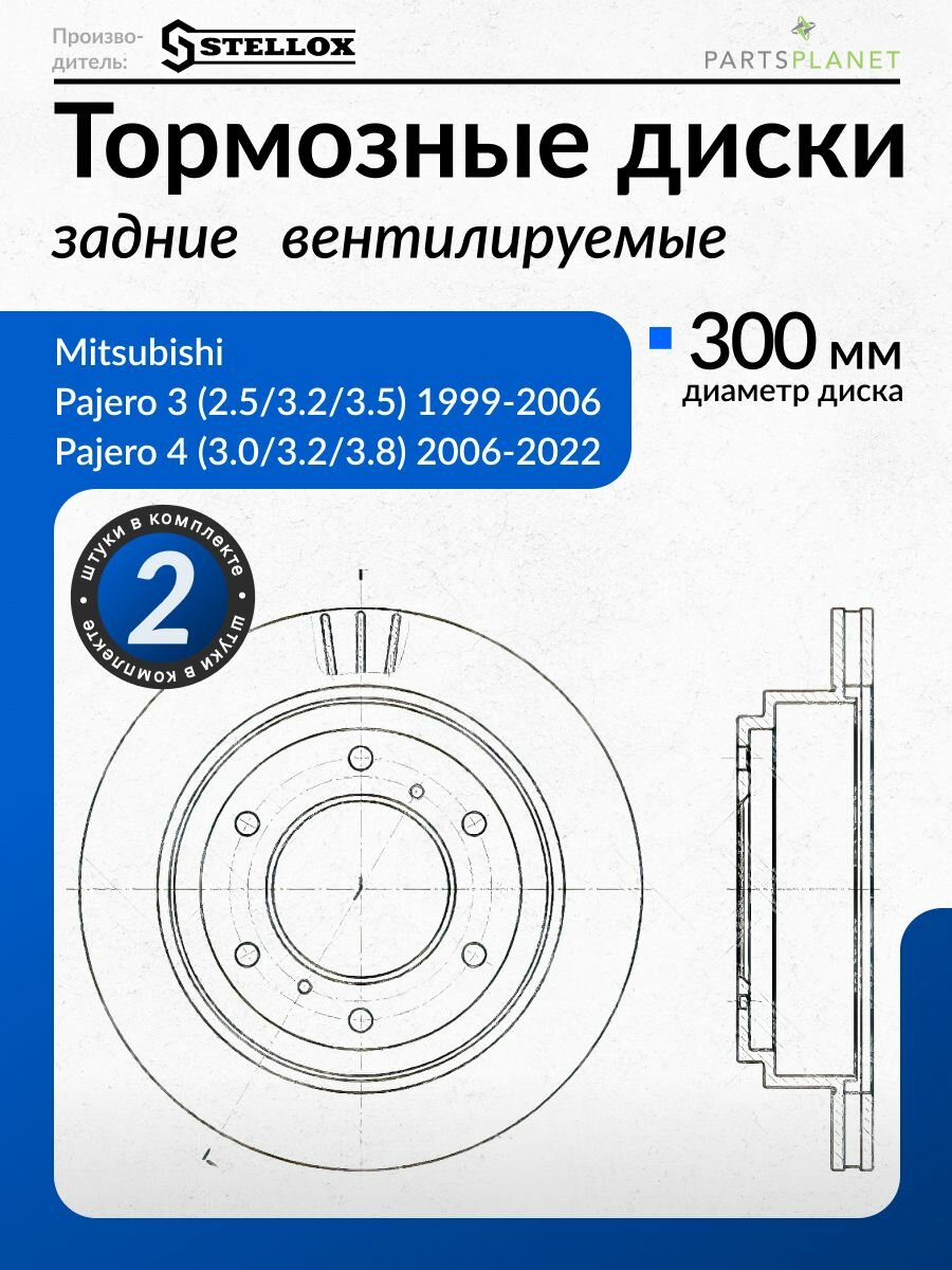 Тормозные диски, для Митсубиси Паджеро 3, Митсубиши Паджеро 4, (Задние), Комплект 2шт, 6020-3041V-SX Stellox.