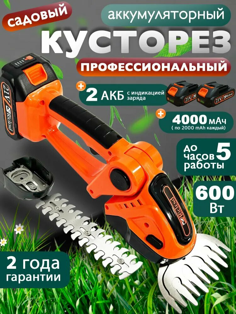 Кусторез аккумуляторный садовый