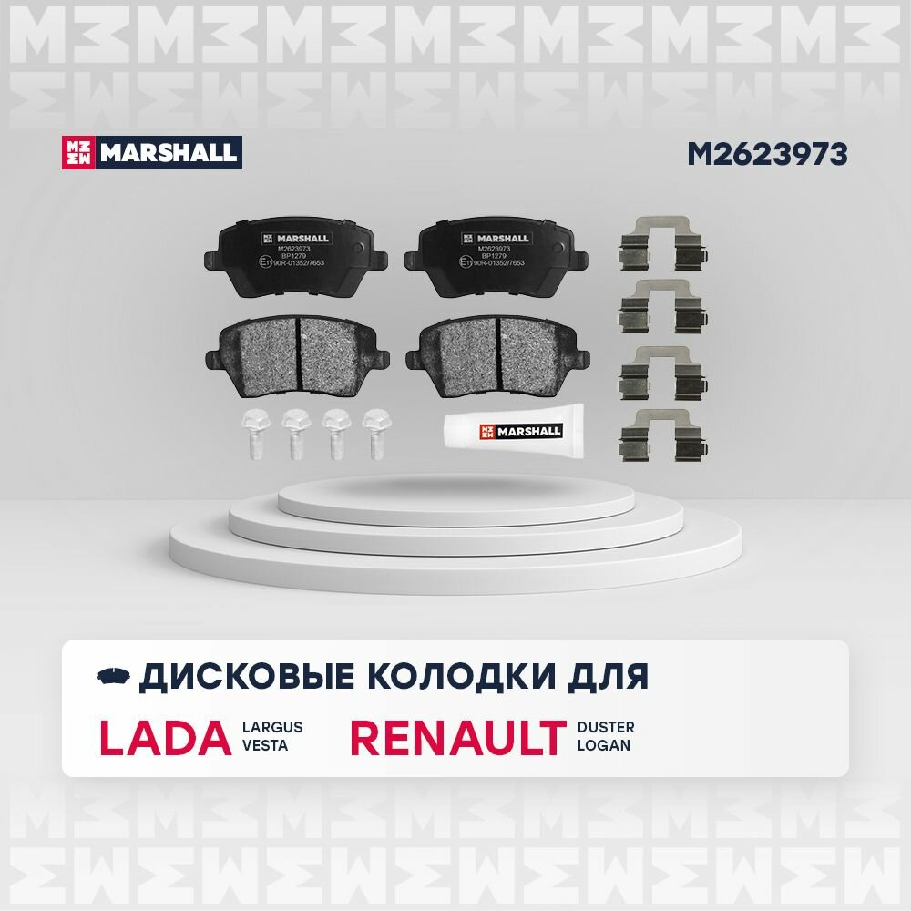 MARSHALL тормозные колодки дисковые передние LADA LARGUS 12- / VESTA 15- NISSAN MICRA III 03- RENAULT DUSTER I 11- M2623973
