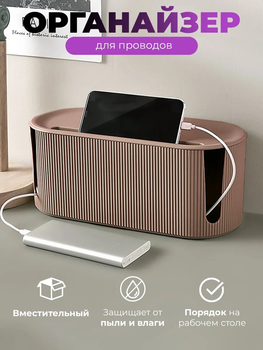 Органайзер для хранения проводов держатель для удлинителя，коричневый