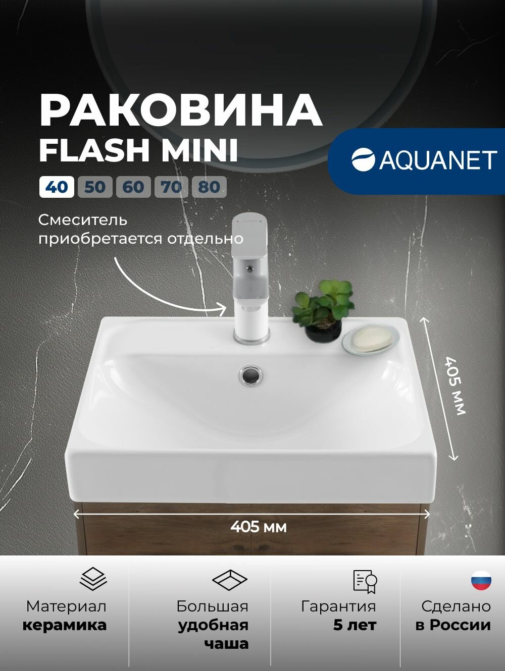 Раковина для ванной накладная Aquanet Flash Mini 40 см, белая, прямоугольная, компактная