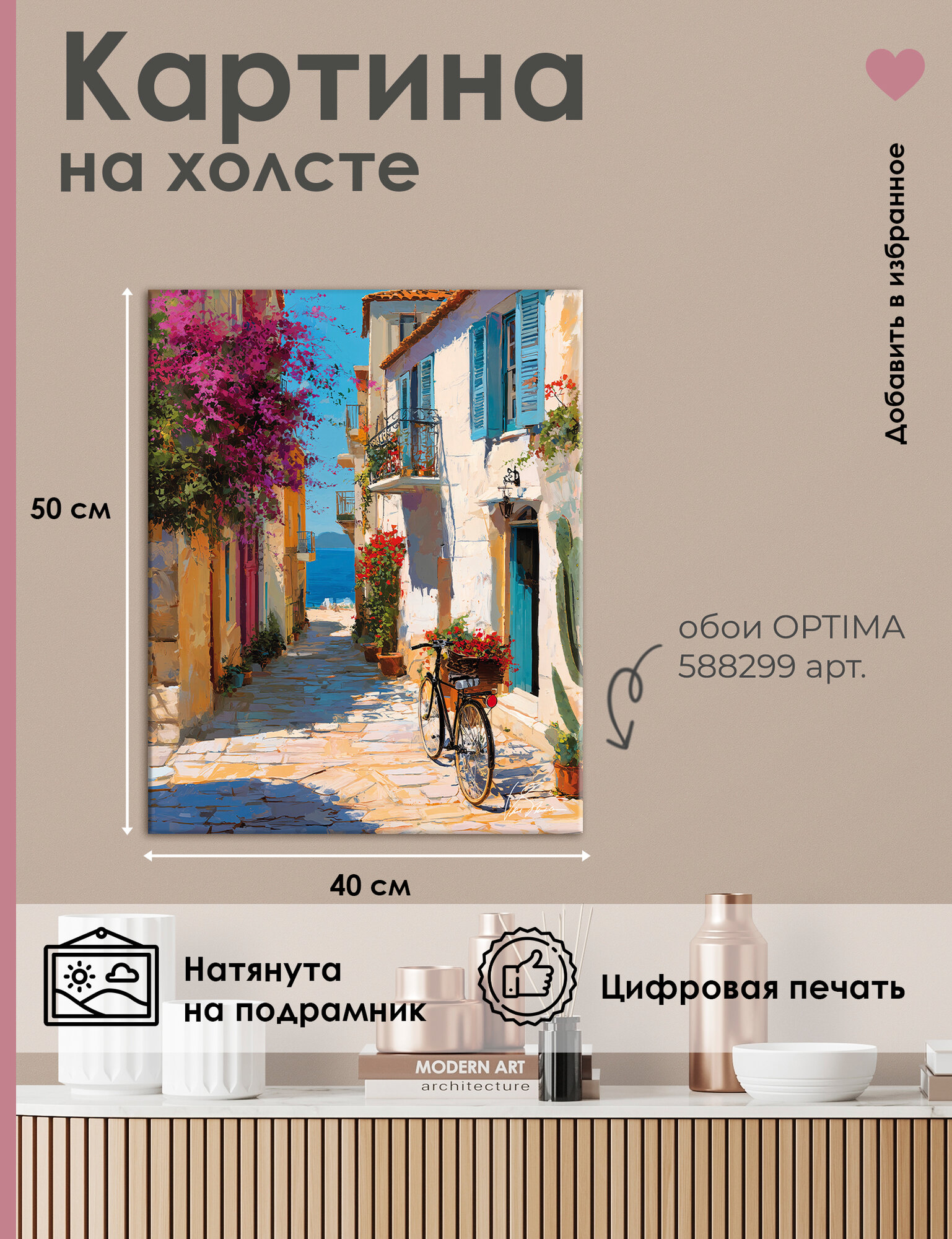 Картина интерьерная 40*50 на холсте путешествие 8245123, итальянский город