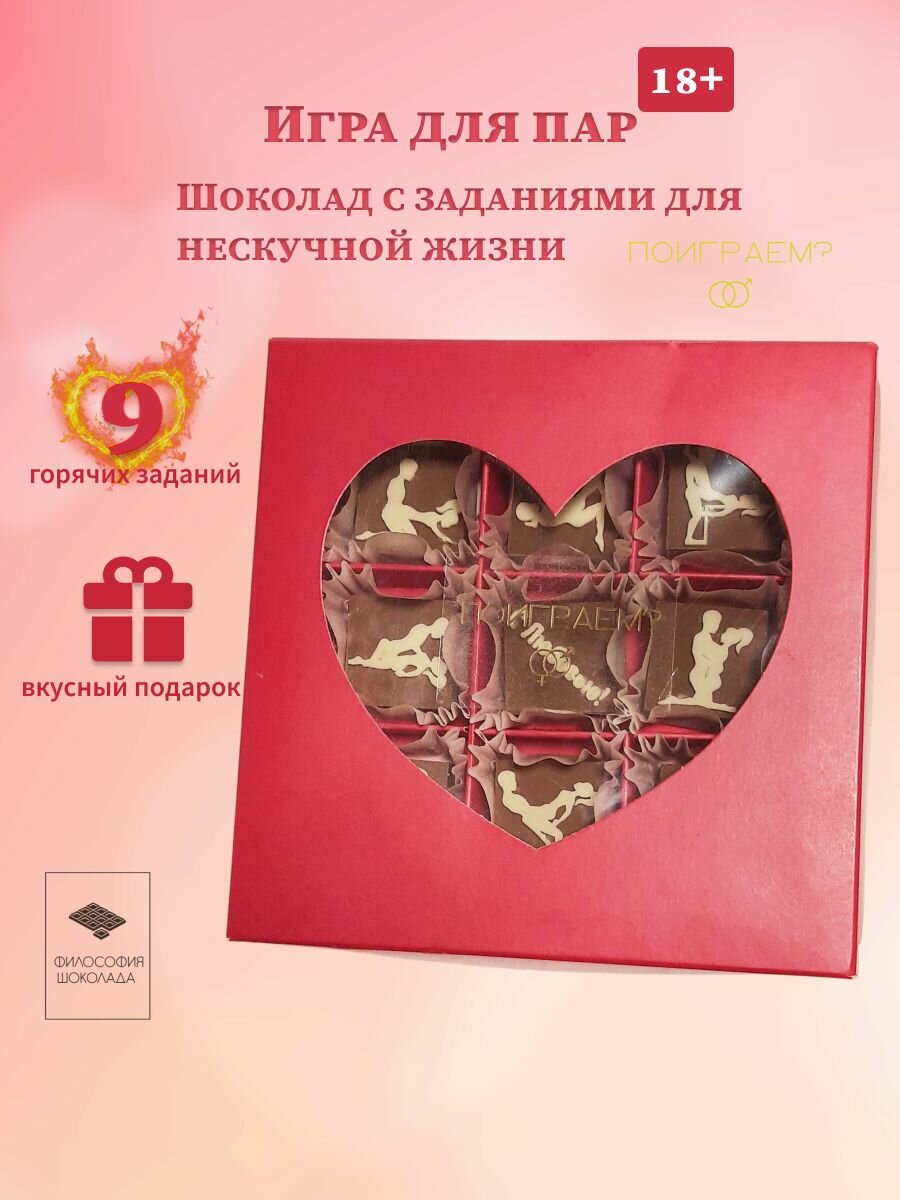 Шоколадный набор игра для двоих