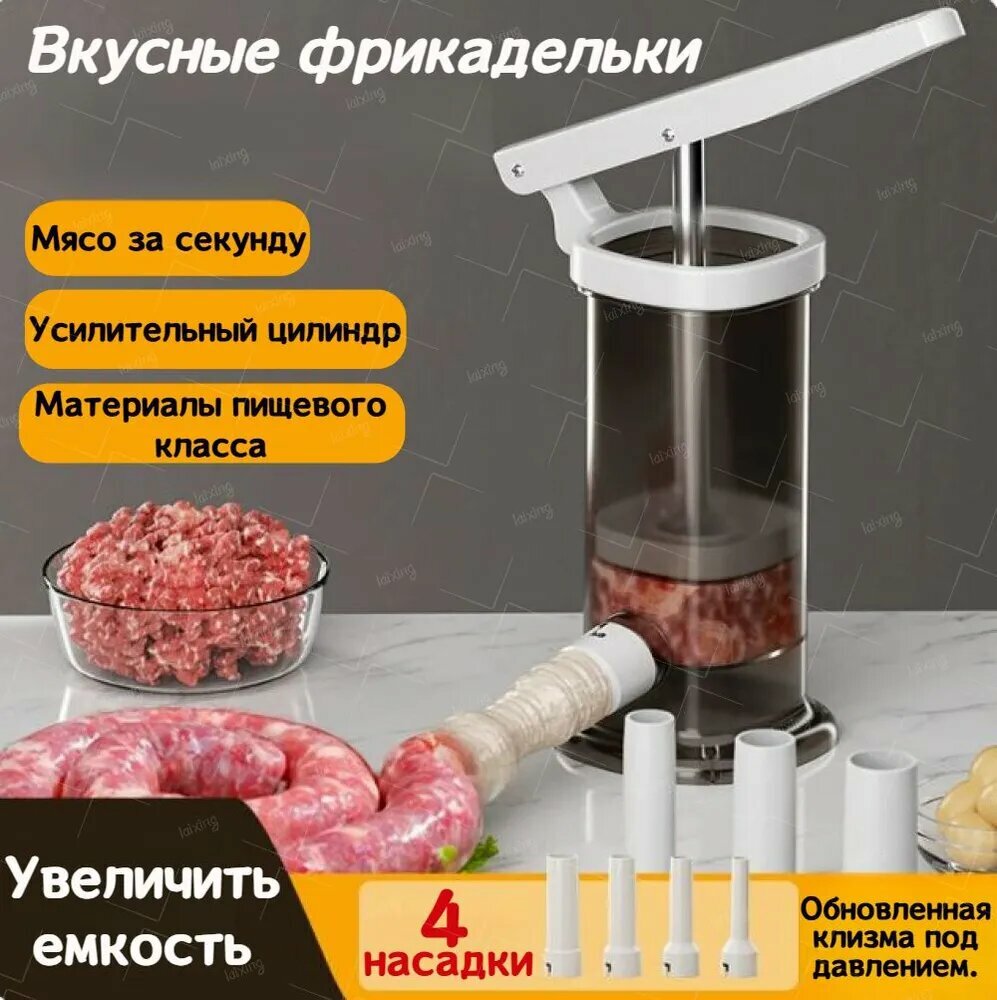 Шприц колбасный "Серая клизма", пластик, 4 насадки, 4 пакета, 20 см