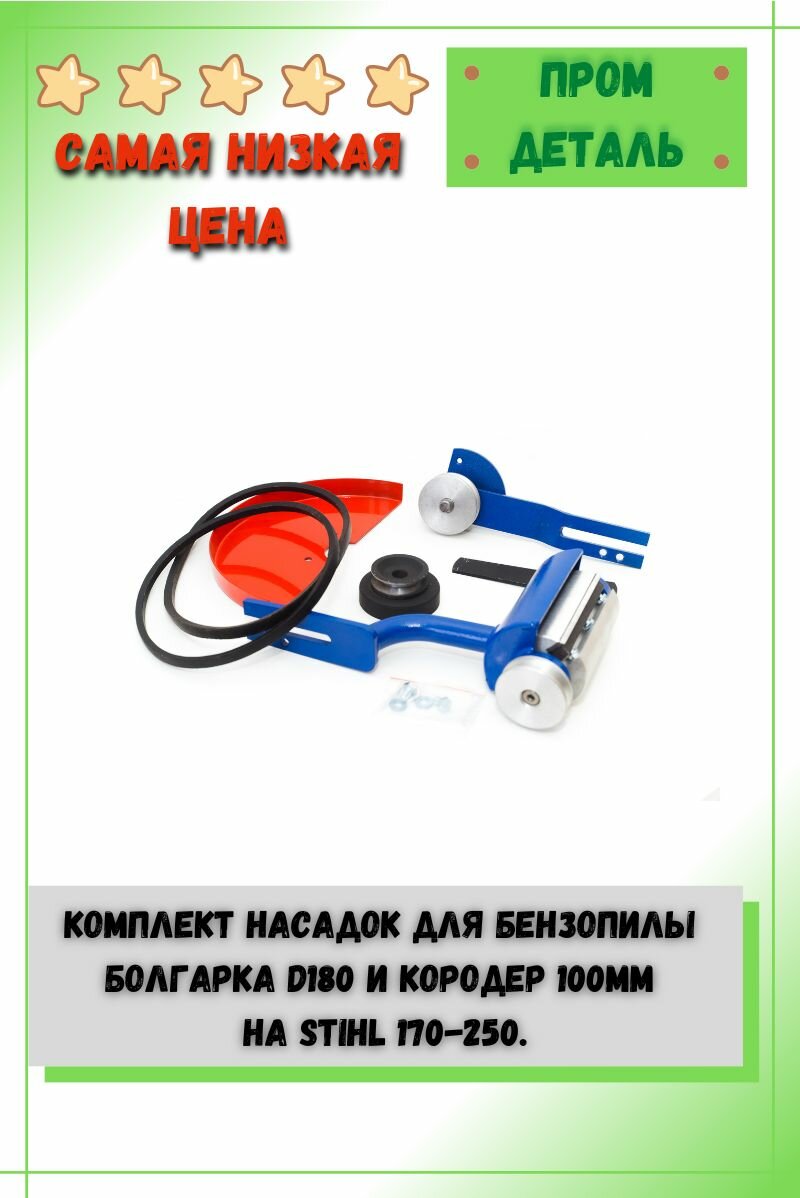 Насадка на инструмент