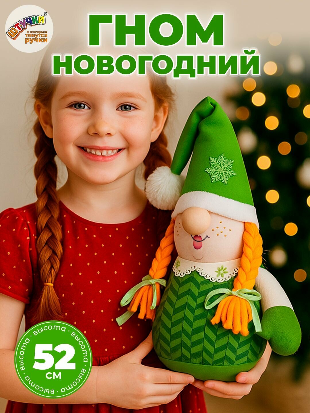 Новогодняя игрушка гном под елку