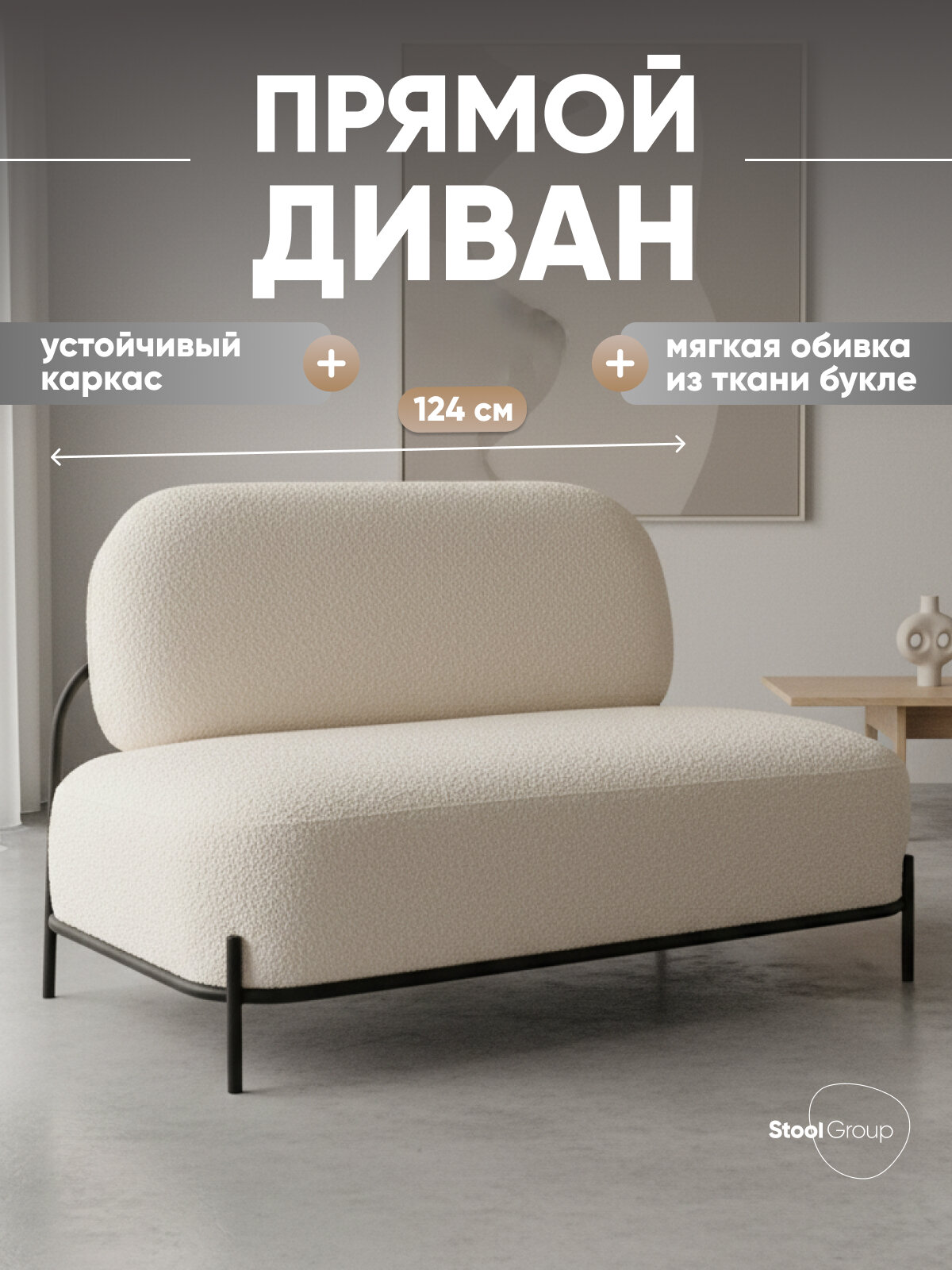 Дизайнерский диван Стоун new ткань букле молочный, без подлокотников