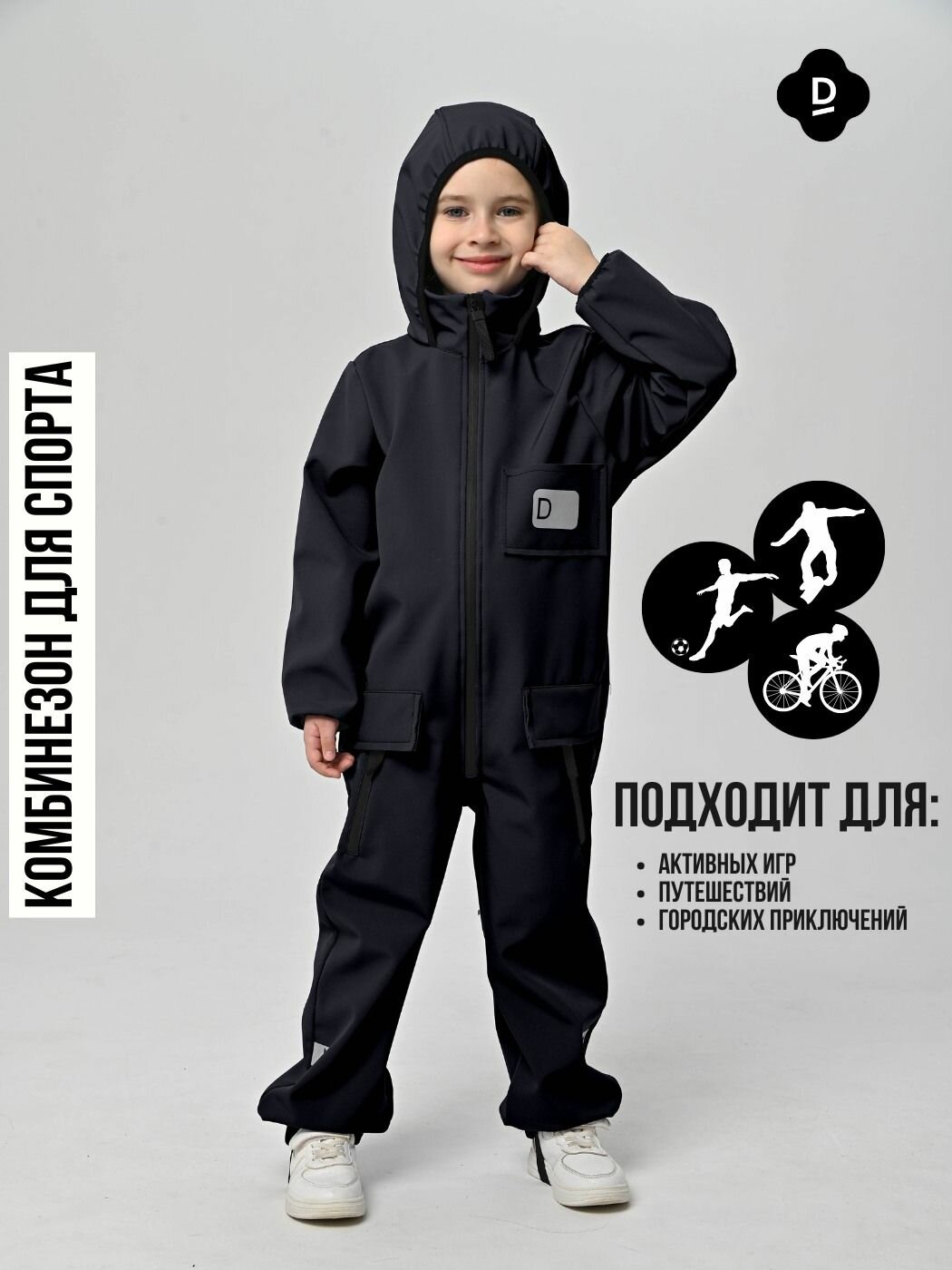 Комбинезон-трансформер