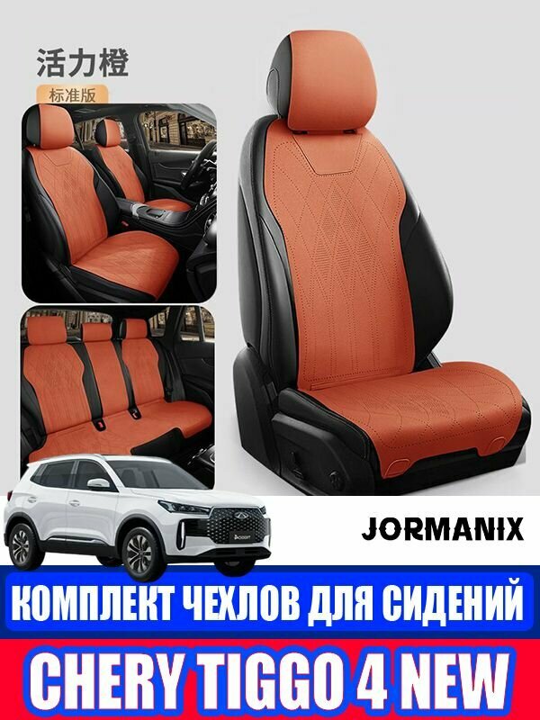 Chery Tiggo 4 new Чехлы для сидений, Чери Тигго 4 new Комплект чехлов для сидений, Chery Tiggo 4 new аксессуары