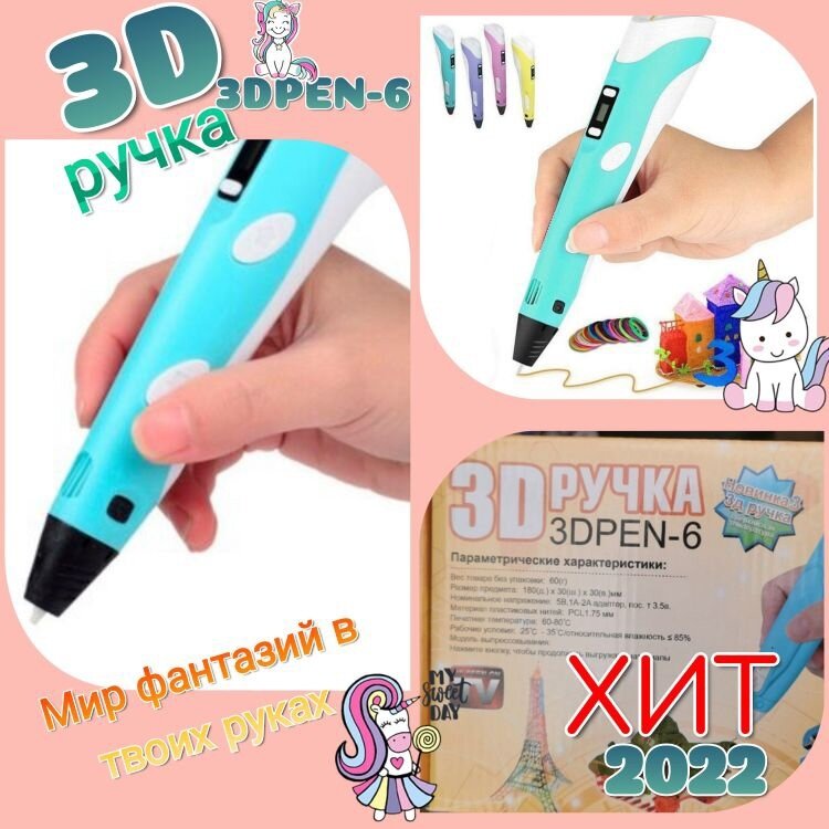 3Д ручка 3D PEN 6 с трафаретами /коврик / цветной пластик /3д шаблоны