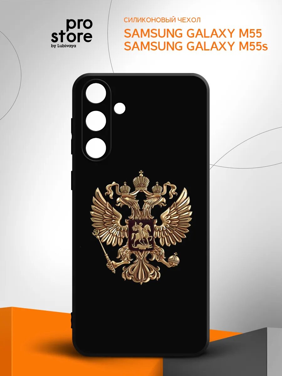 Чехол для Samsung Galaxy M55, Samsung Galaxy M55s, Самсунг Галакси М55, Самсунг Галакси М55с, с рисунком