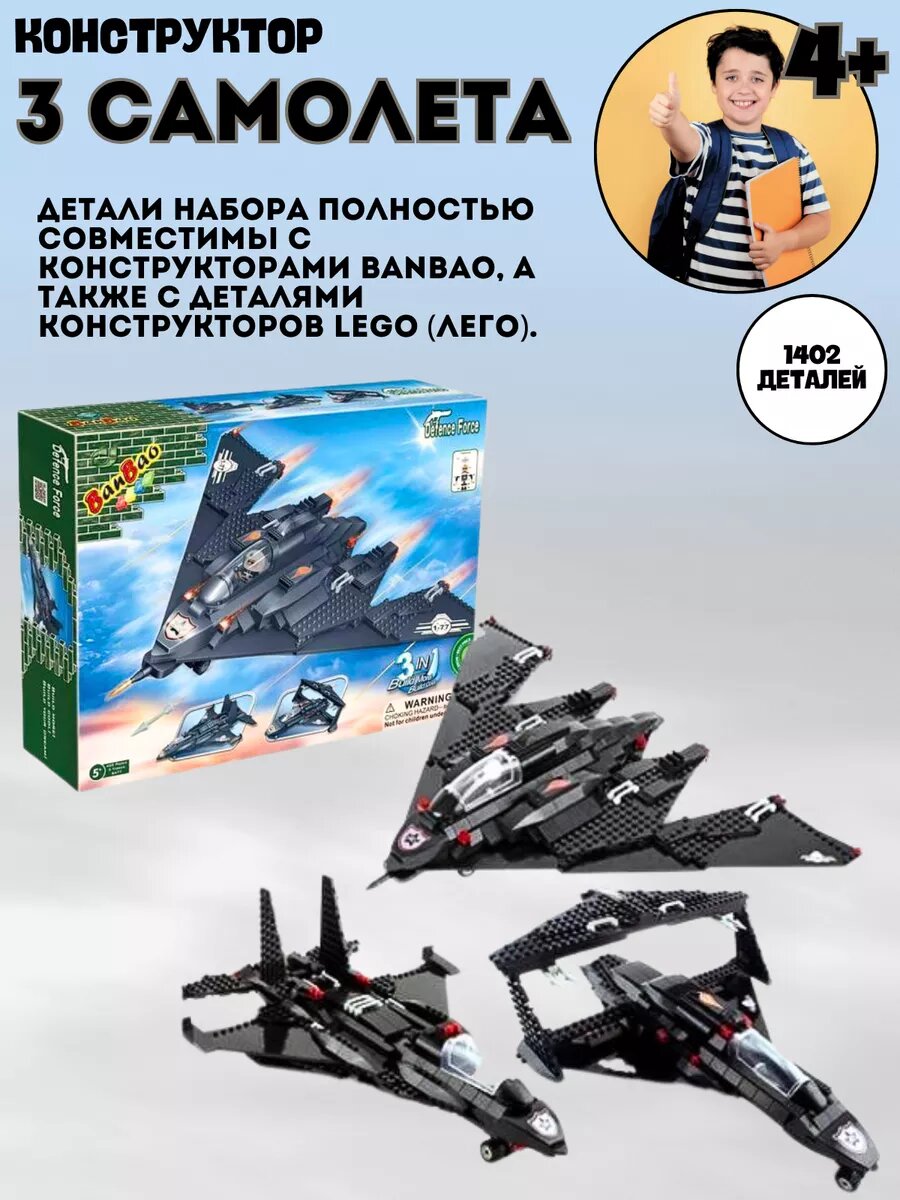 Конструктор 3 самолета в 1402 детали 8477