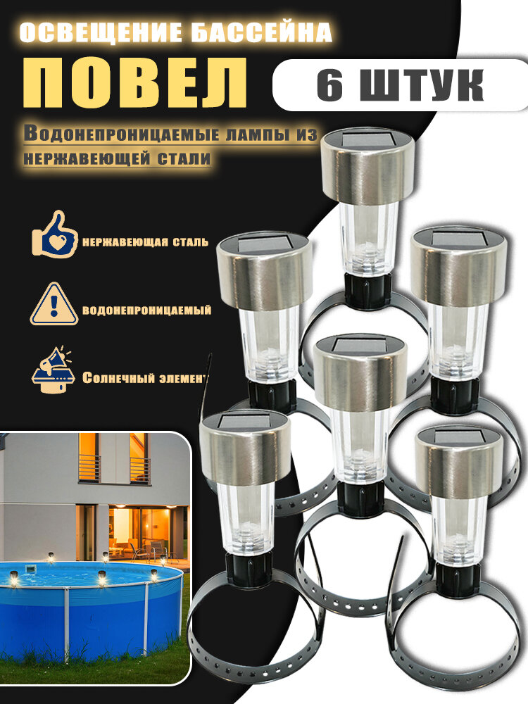 Солнечные светильники для бассейна на каркасе автономное LED освещение с водонепроницаемым корпусом и автоматическим включением